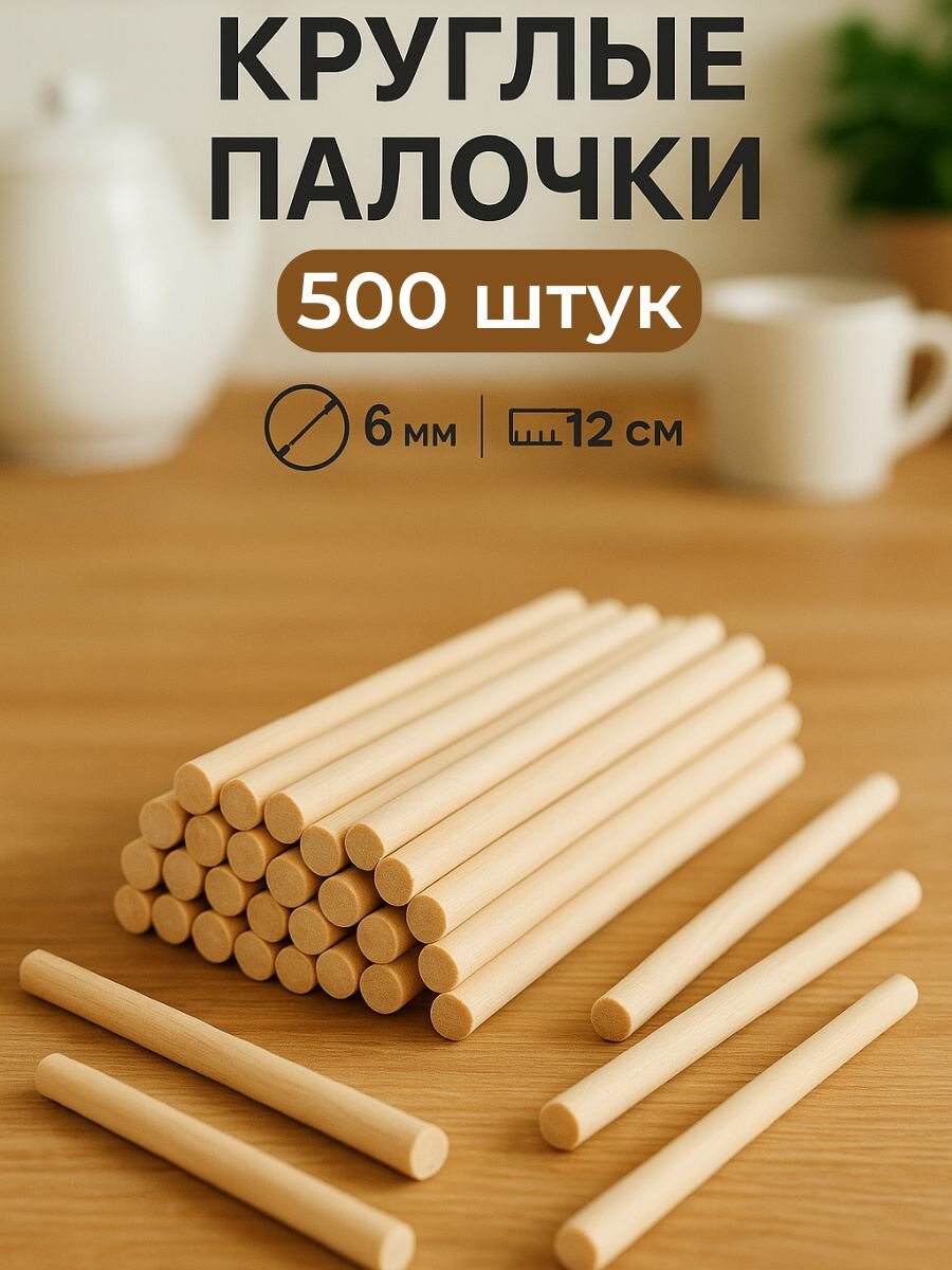 Палочки для мороженого фруктового льда деревянные 6х120 - 500 штук