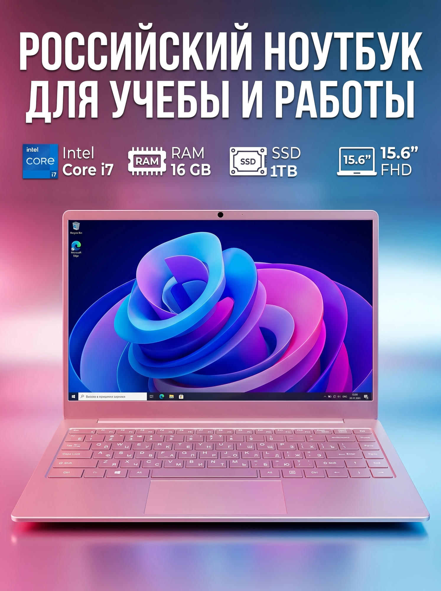 Ноутбук Intel Core i7 , , Windows 11, Русская раскладка16Гб, SSD 1Тб розовый