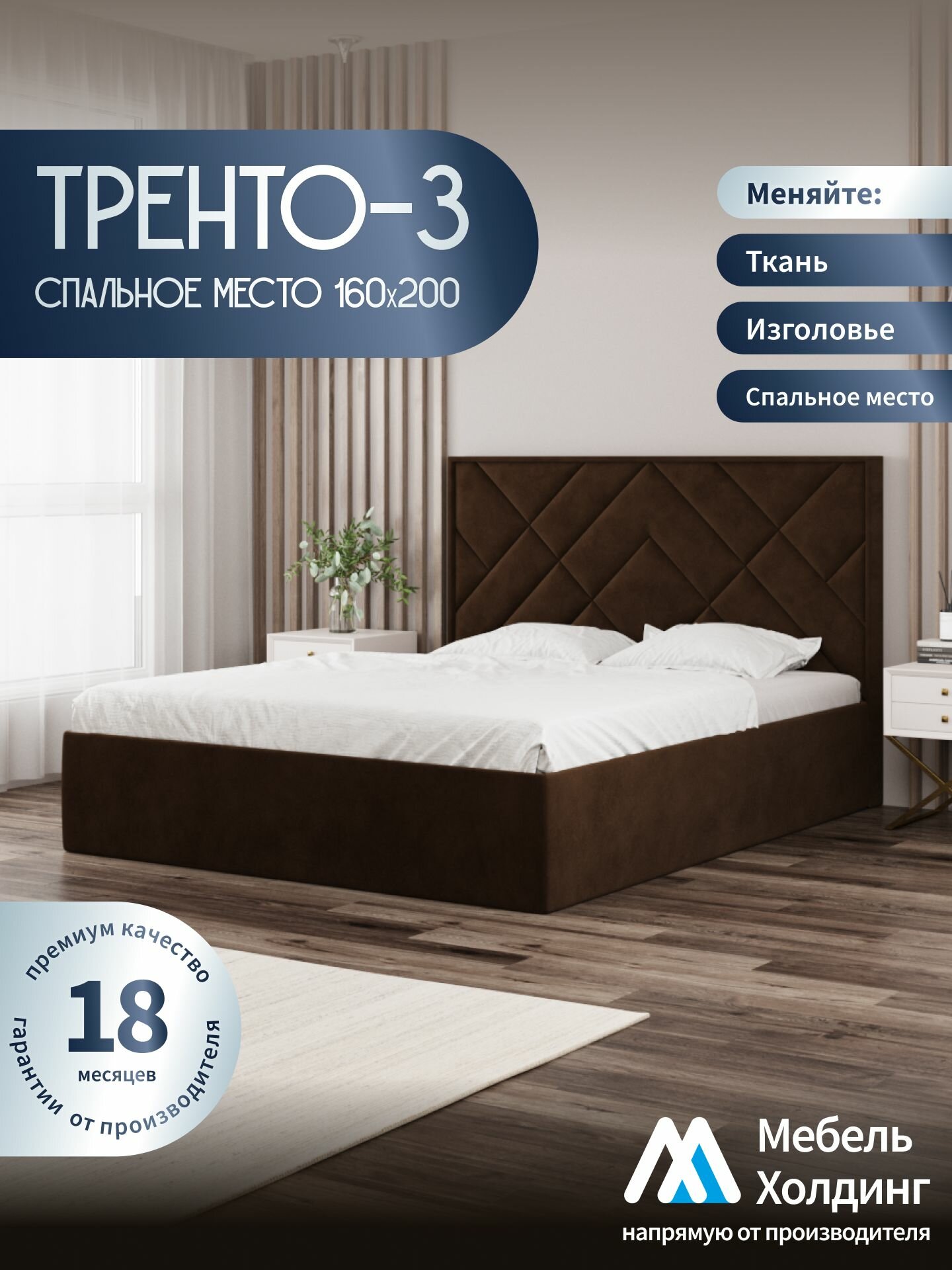 Мебель Холдинг Двуспальная кровать Тренто-3 160х200 с подъемным механизмом ортопедическим основанием мягким изголовьем коричневый