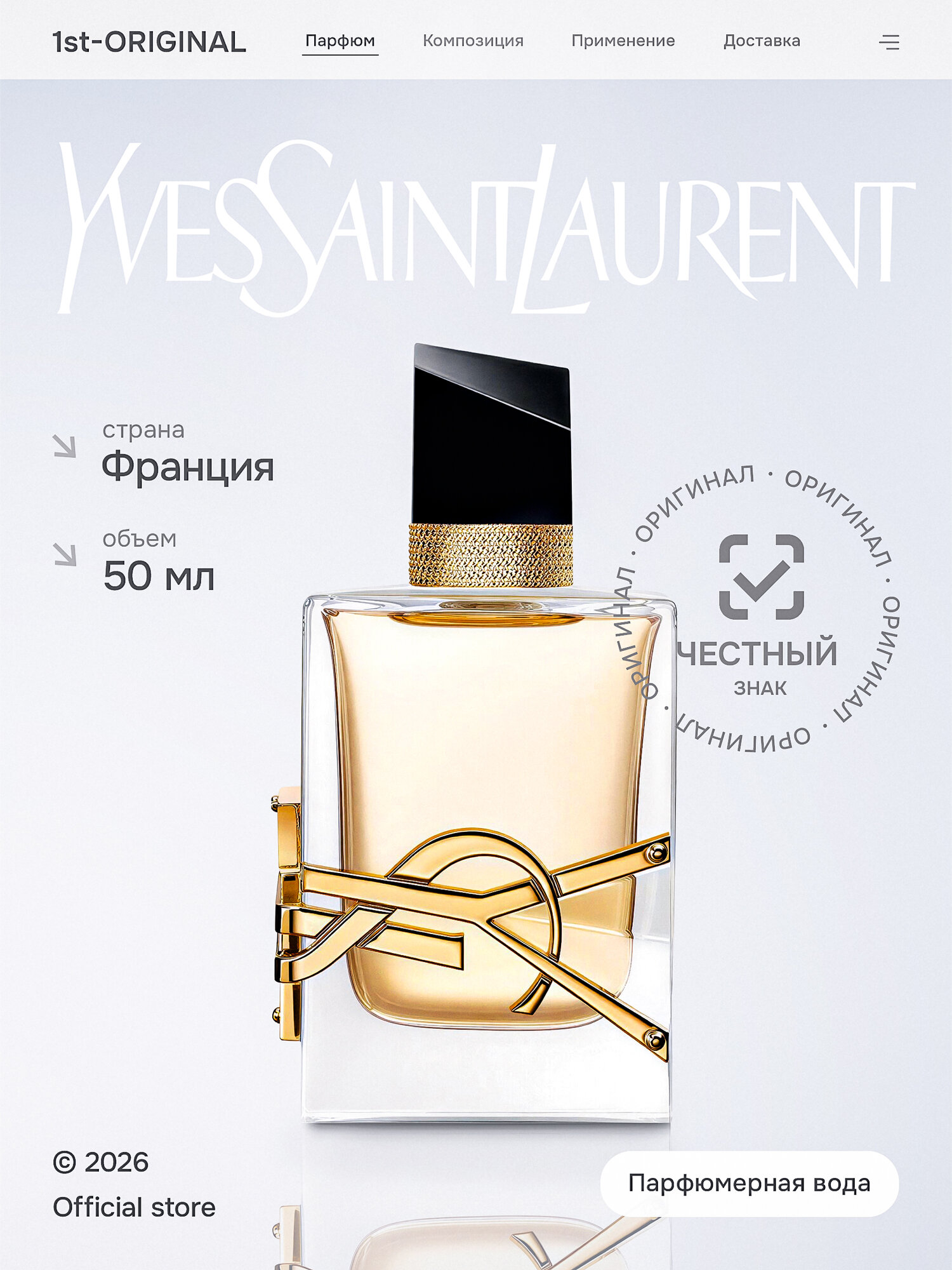 Парфюмерная вода Yves Saint Laurent женская Libre 50 мл
