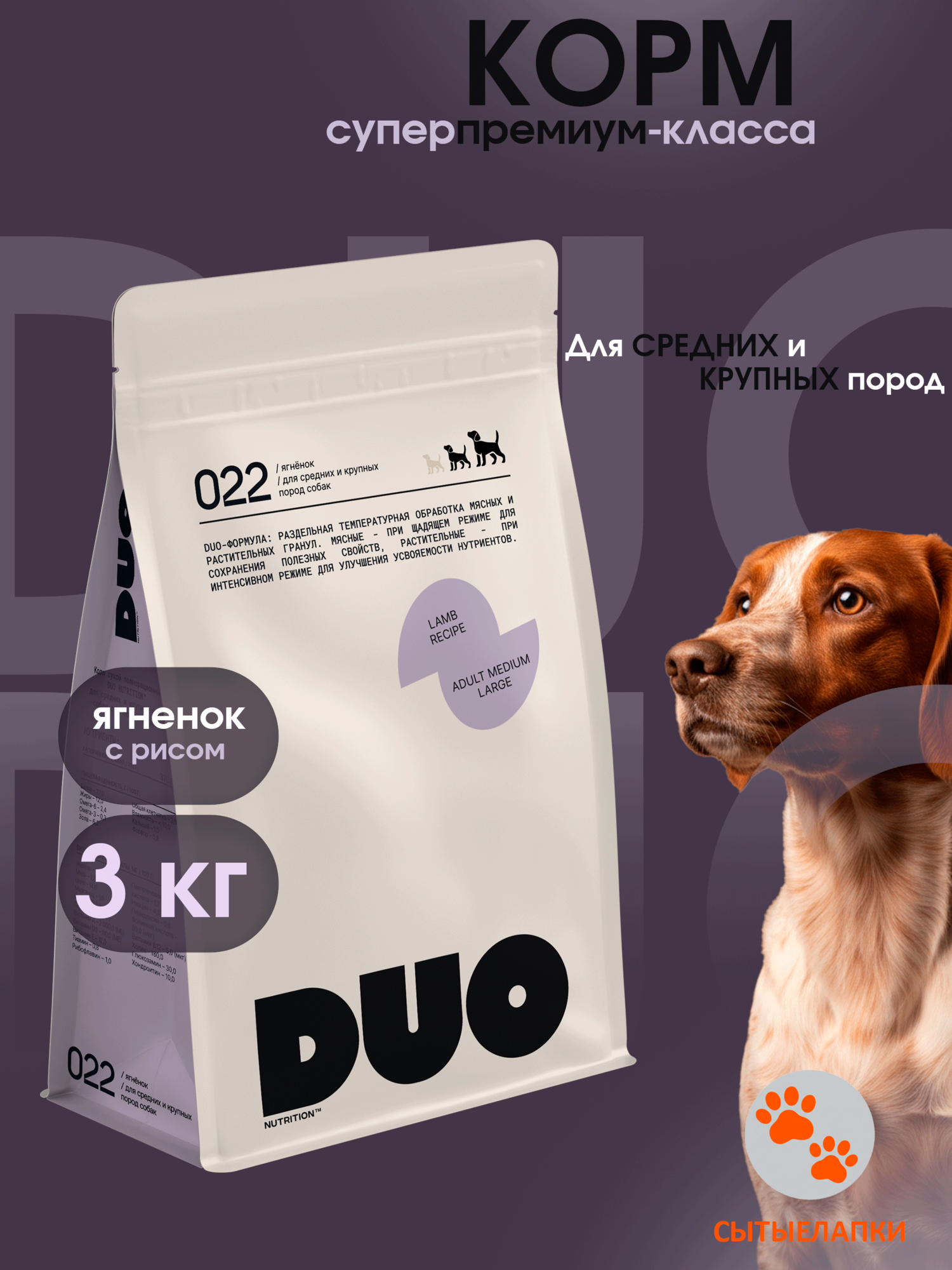 Корм для собак сухой DUO NUTRITION "Ягненок с Рисом", для взрослых собак, 3 кг