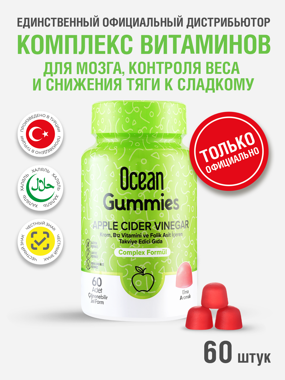 Витамины для взрослых и детей для контроля веса Ocean Gummies Apple Cider Vinegar, 60 пастилок