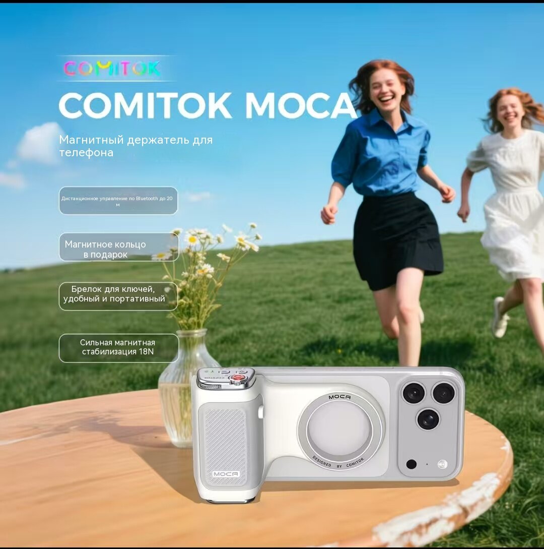 Фотодержатель COMITOK, магнитный, с подсветкой, зеркало, пульт, брелок, для iPhone