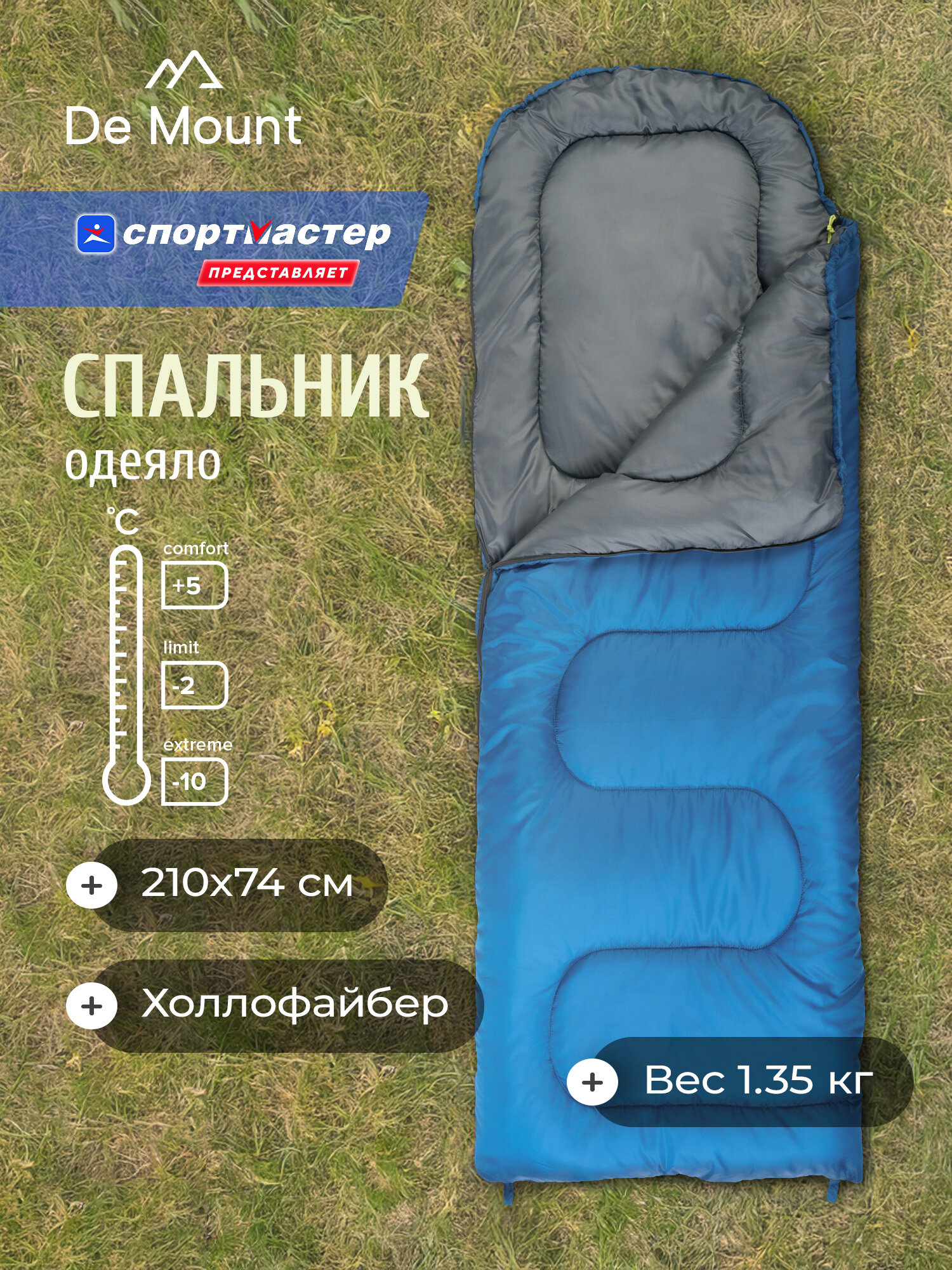 Спальный мешок De Mount Warm 300