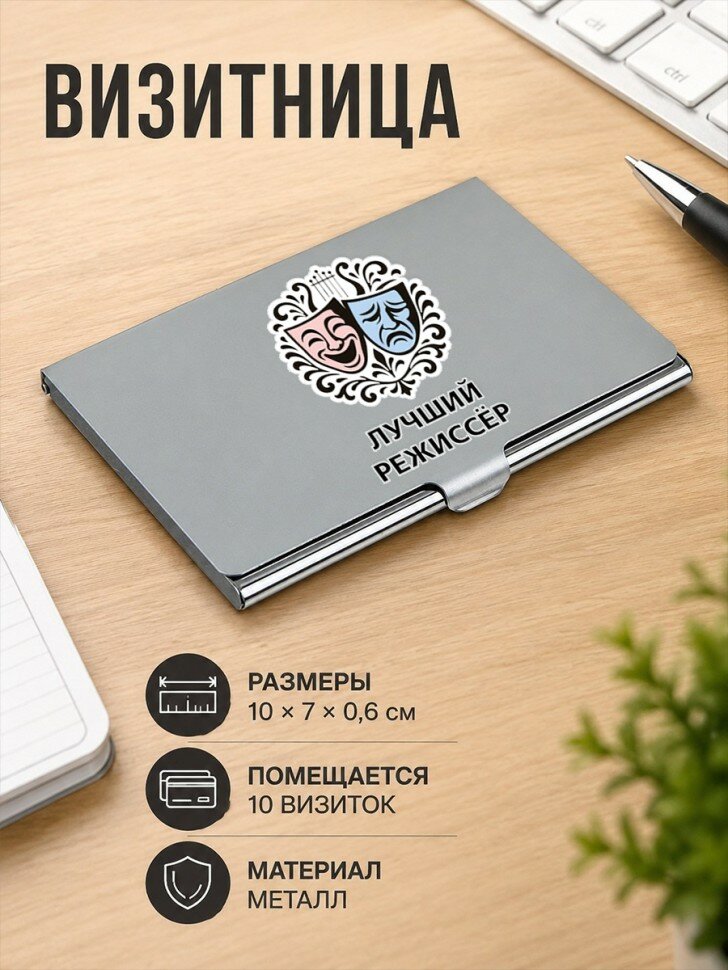Визитница