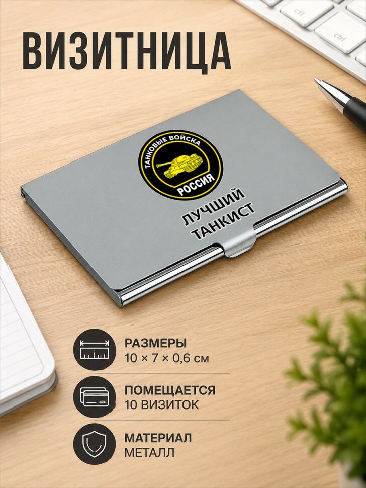 Визитница