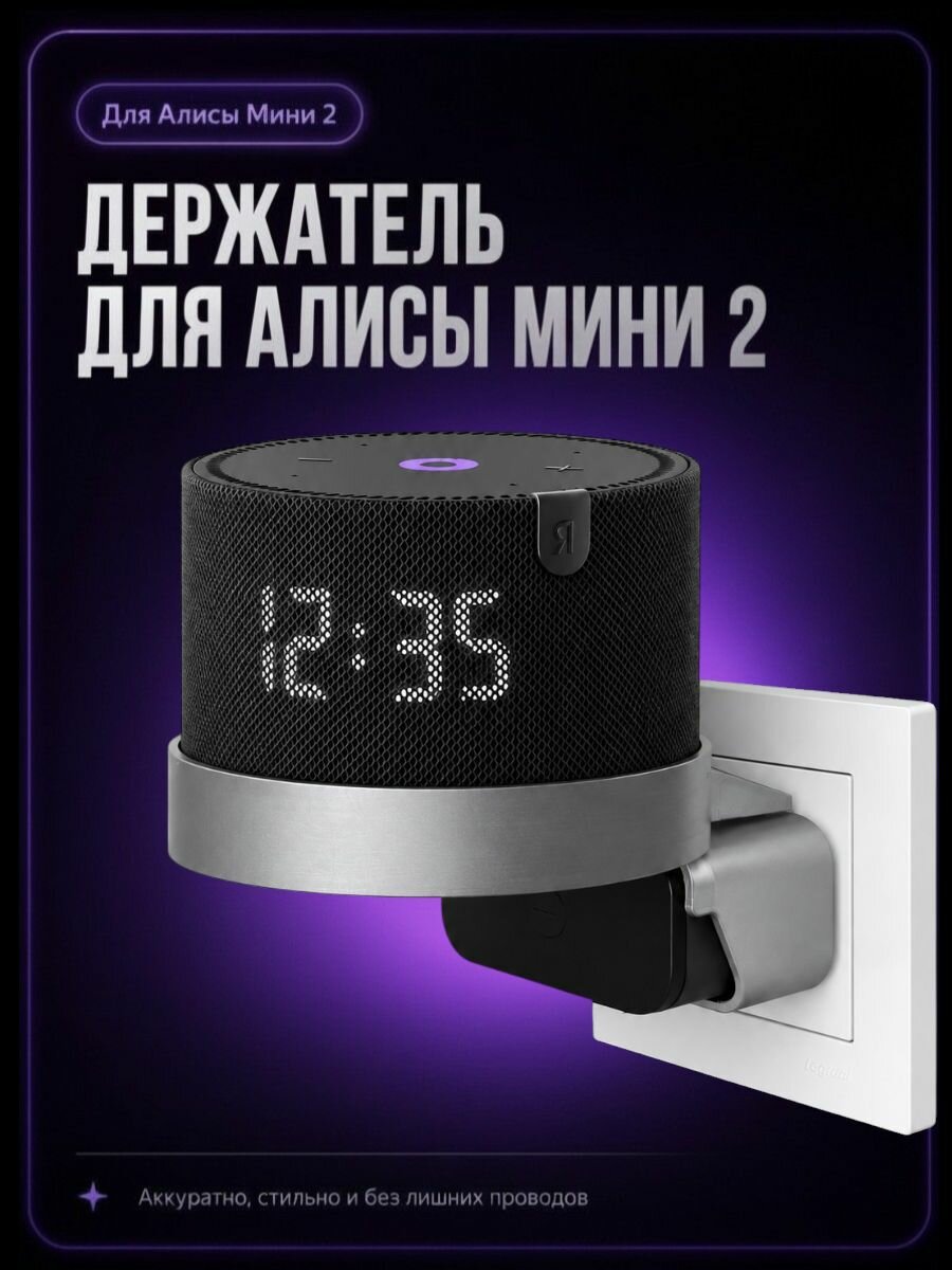 Держатель подставка для колонки Яндекс Мини 2 Алиса