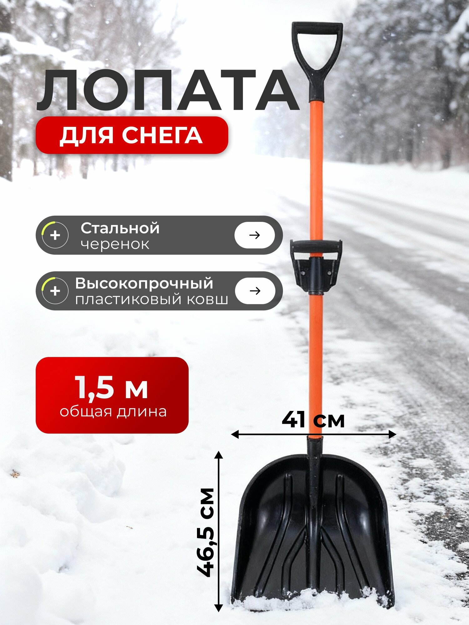 Лопата для снега пластик с ручкой Цикл Рыцарь 465х410 мм стальной черенок морозостойкая