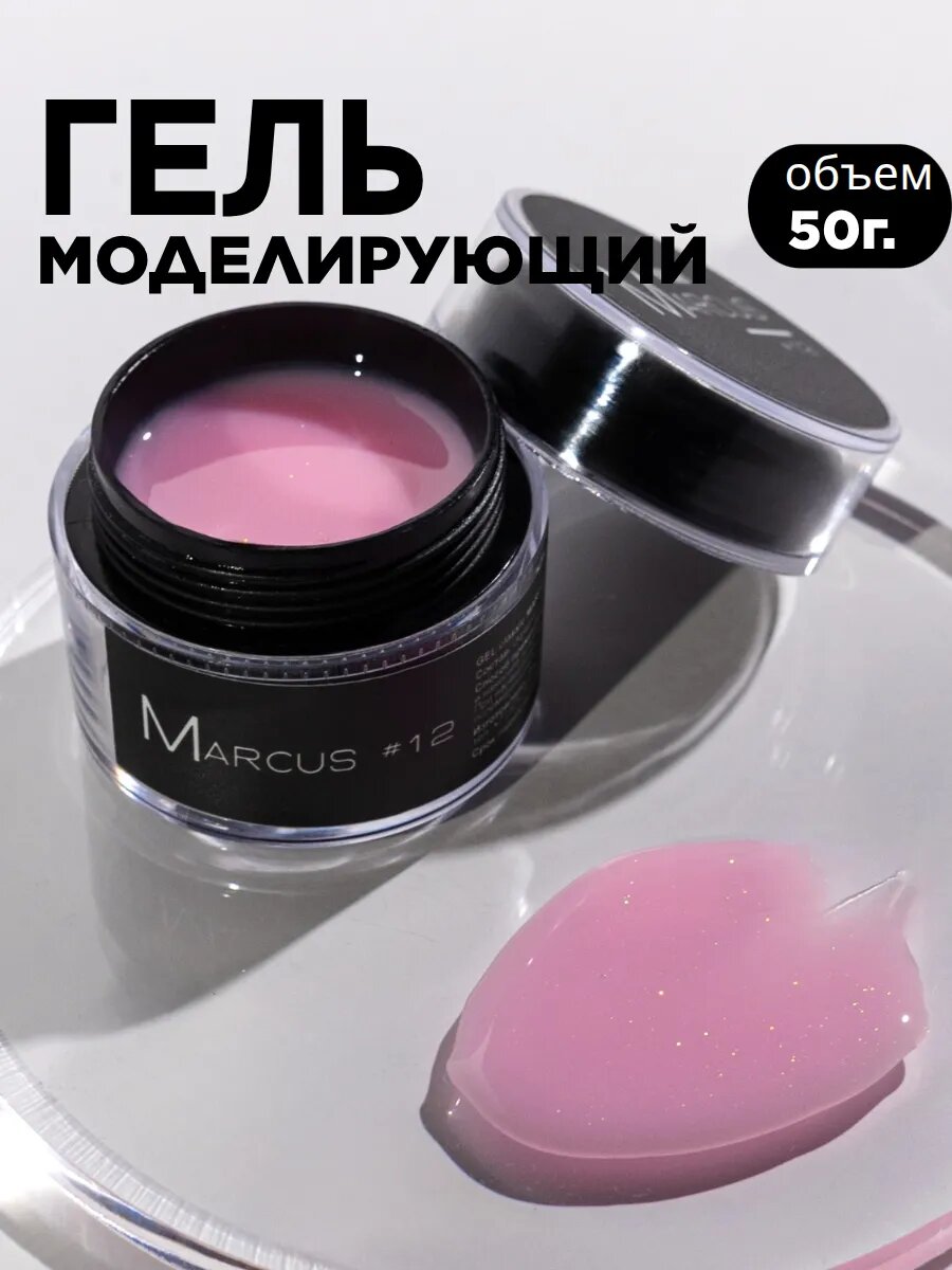 Гель для моделирования ногтей с шиммером 50 мл.