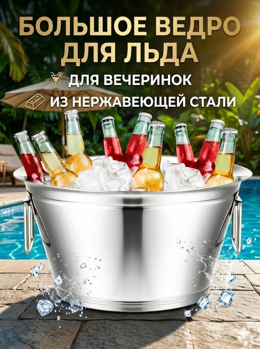 Большое ведро для льда 20 литров с ручкой