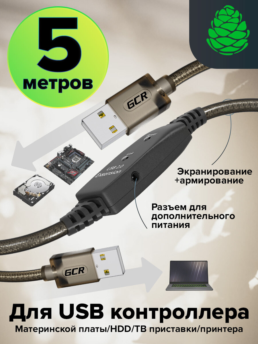 Кабель USB AM AM активный GCR 5 метров для жесткого диска веб камеры тв приставки подставки ноутбука черно-прозрачный провод с усилителем сигнала + разъём для доп. питания