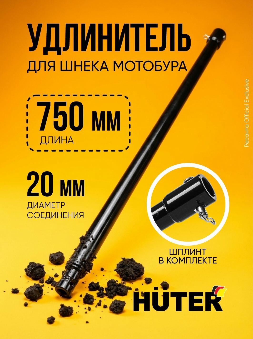 Удлинитель для шнека для мотобура L750 HUTER
