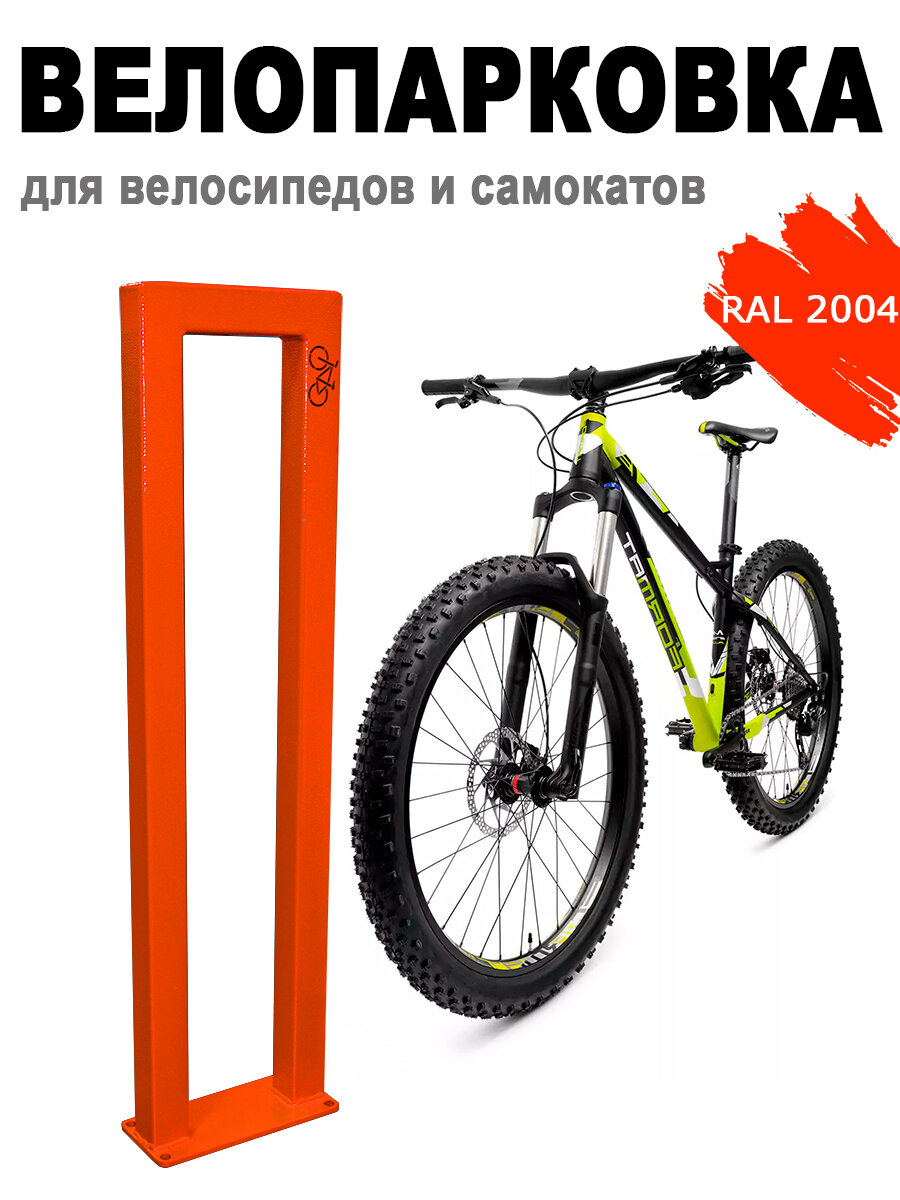Велопарковка (стойка для велосипеда) ВП-5-2004, металлическая