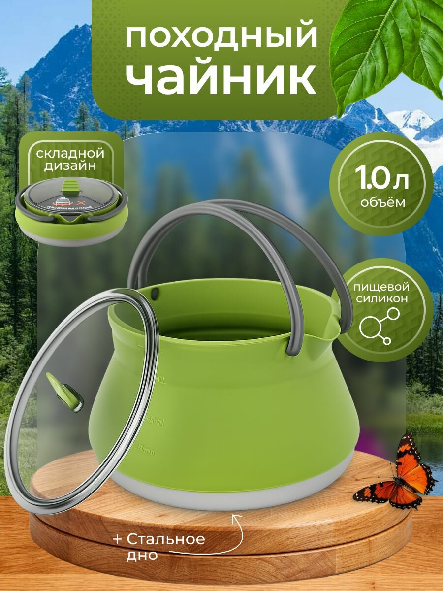 Чайник походный туристический NB-6/H04117 1л складной силиконовый из пищевого силикона со стальным дном для горелки, кемпинга, рыбалки и охоты. Суперкомпактный