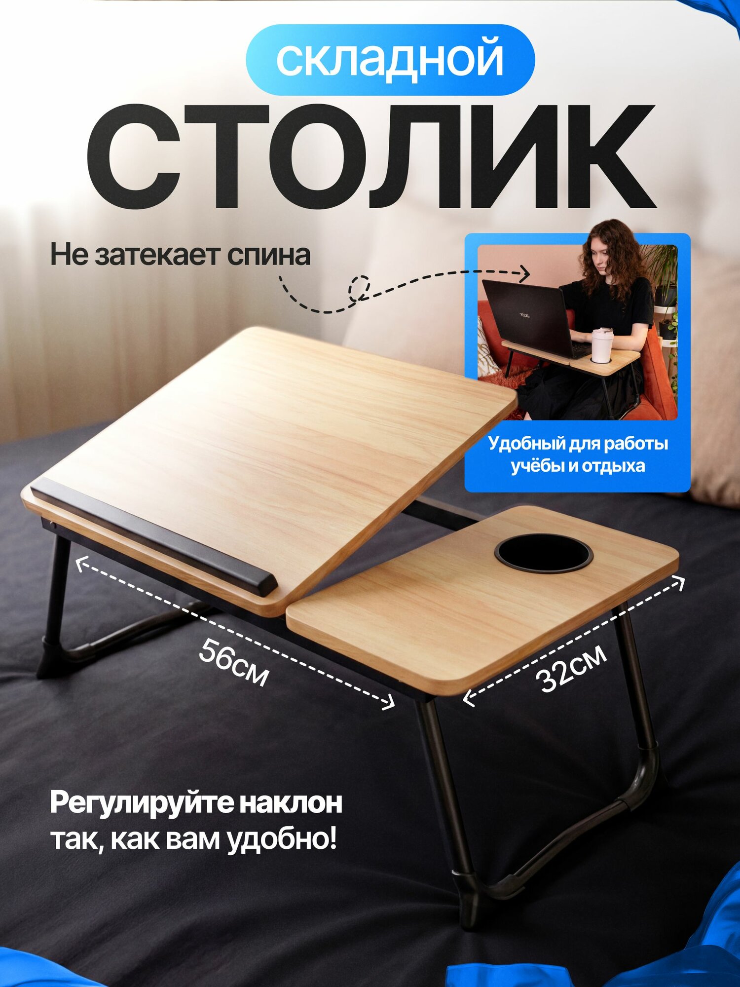 Столик для ноутбука в кровать