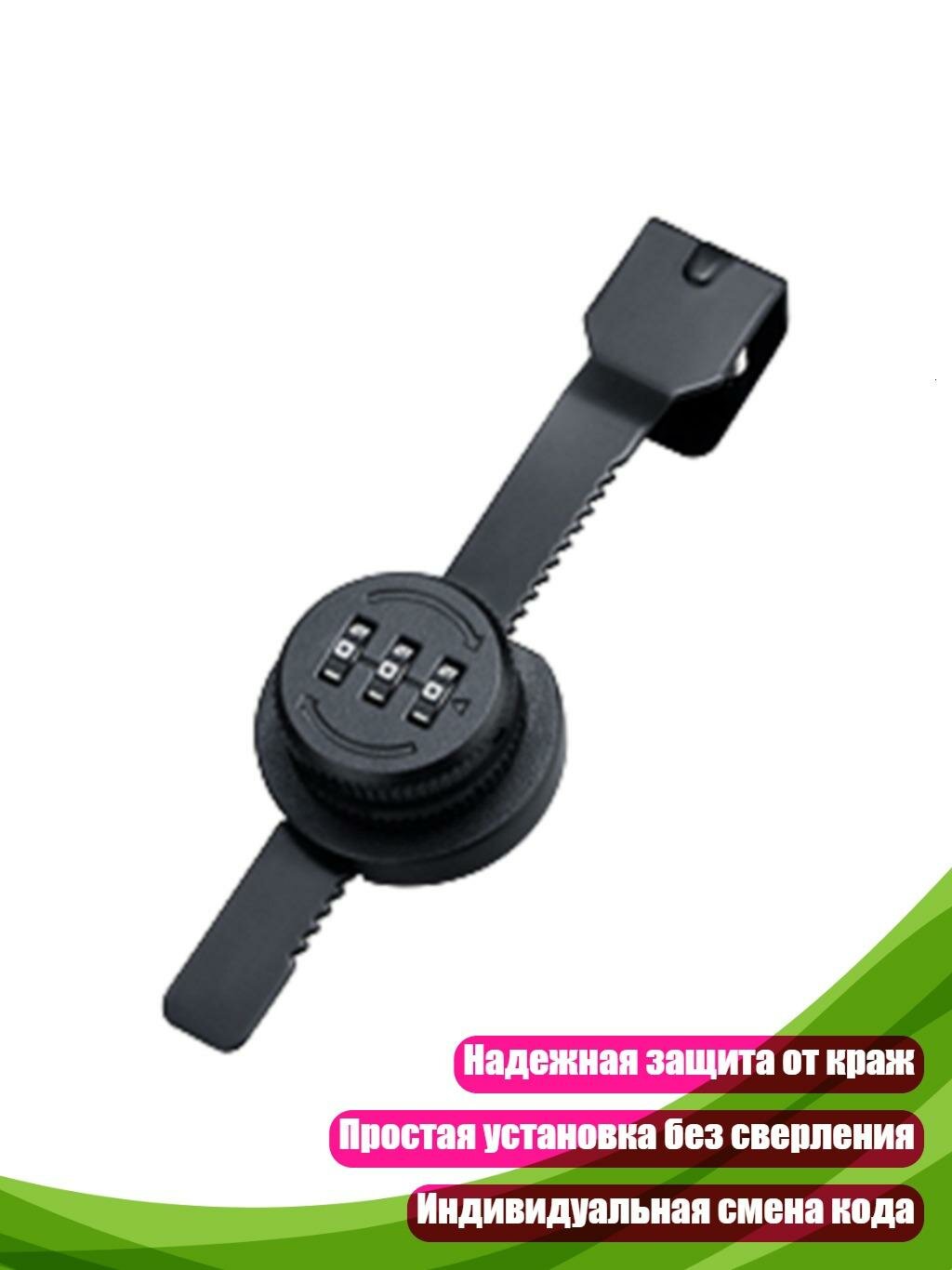 Замок для раздвижной стеклянной двери с 3-значным кодом, Черный