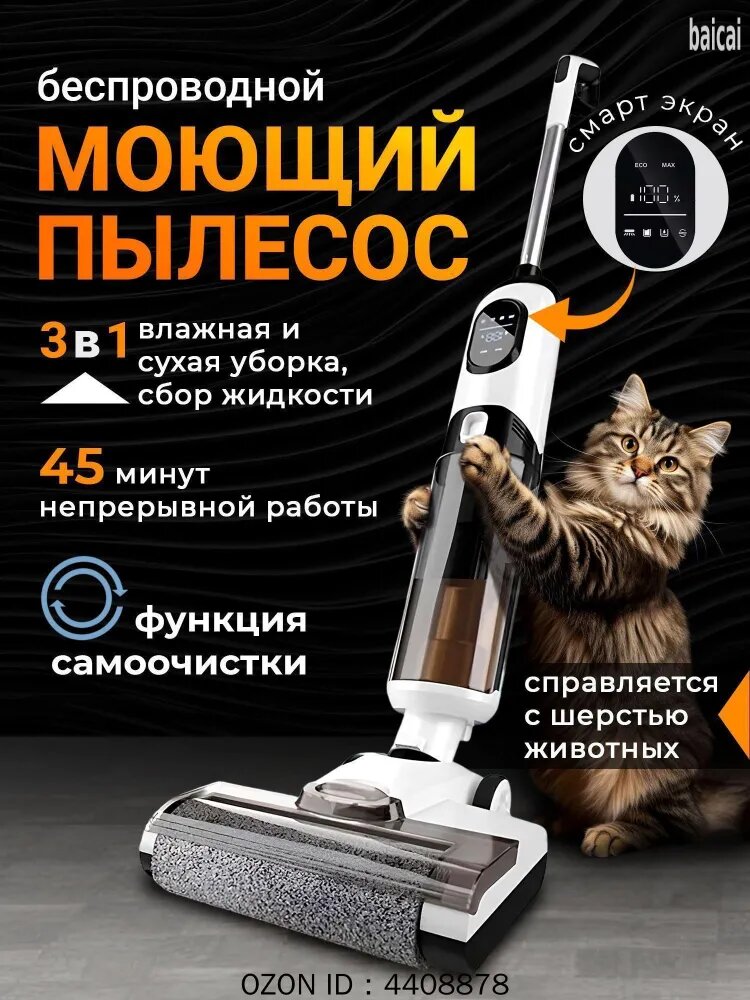 Вертикальный пылесос All4Clean 5, 3в1, с самоочисткой