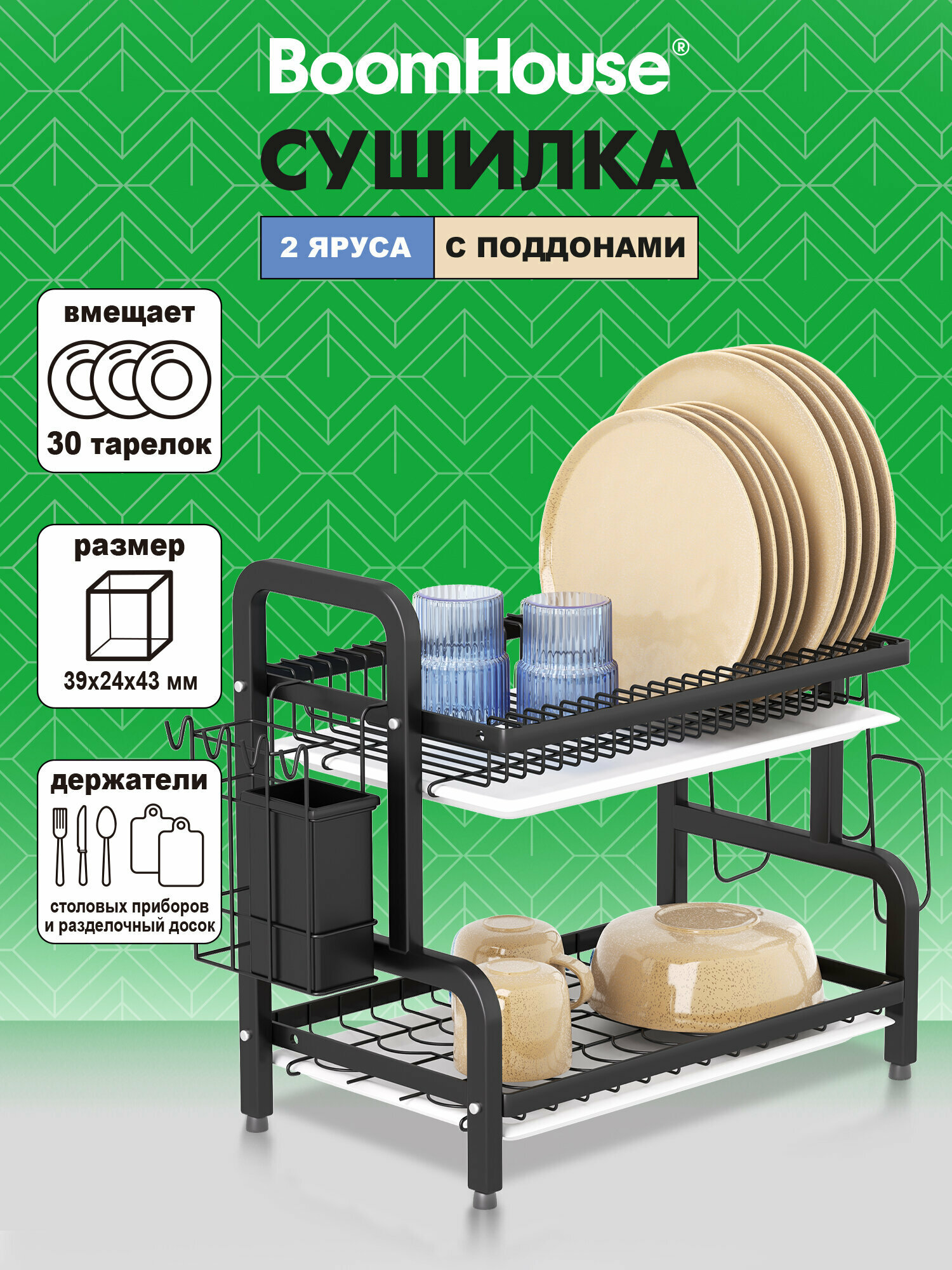 Сушилка для посуды настольная, органайзер для кухни, сушка для тарелок с 2 поддонами, 2 яруса, Boomhouse, 701126