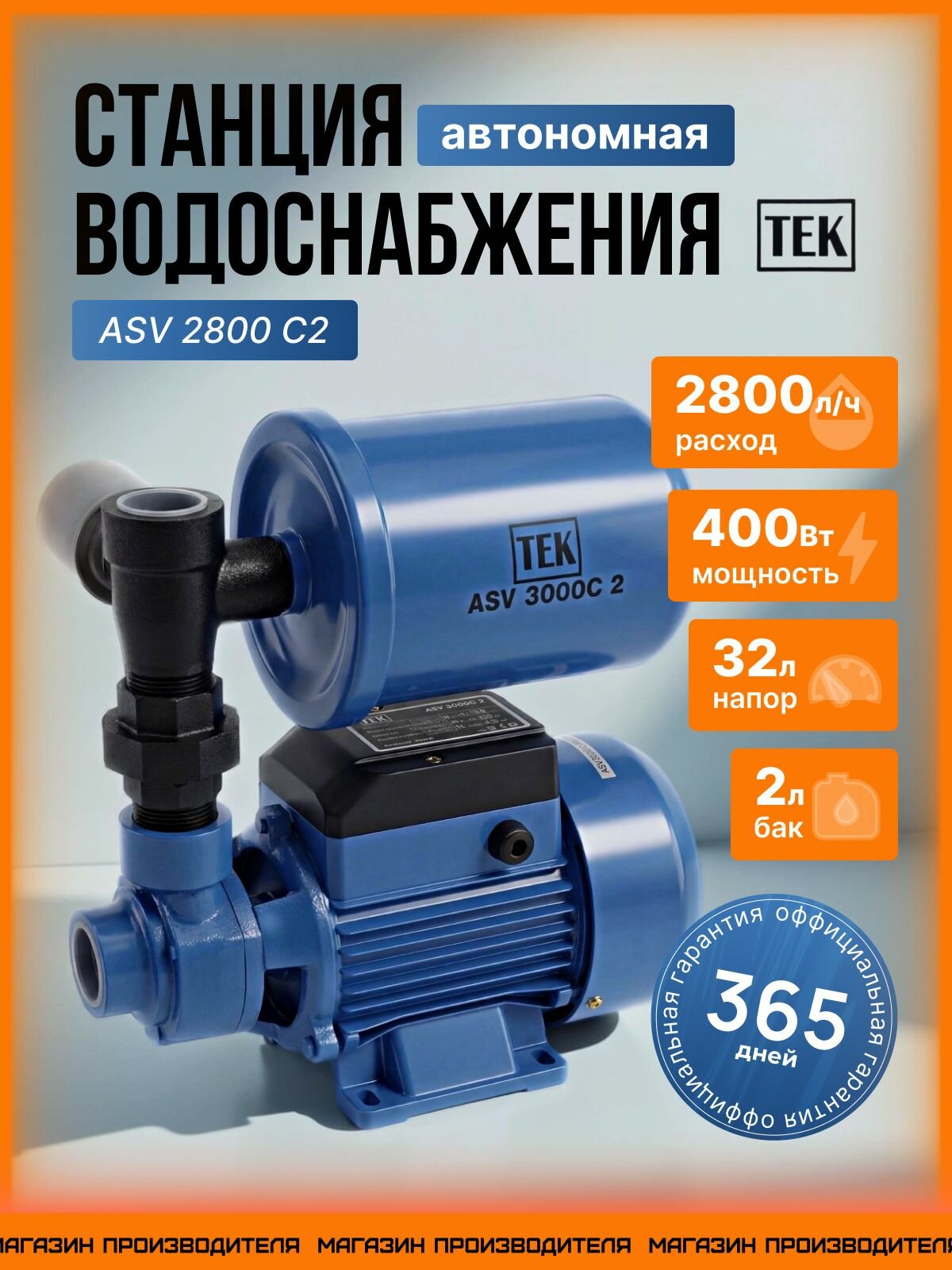 Насосная станция для воды 400Вт, водоснабжение для дома, 50л/мин, бак 2л