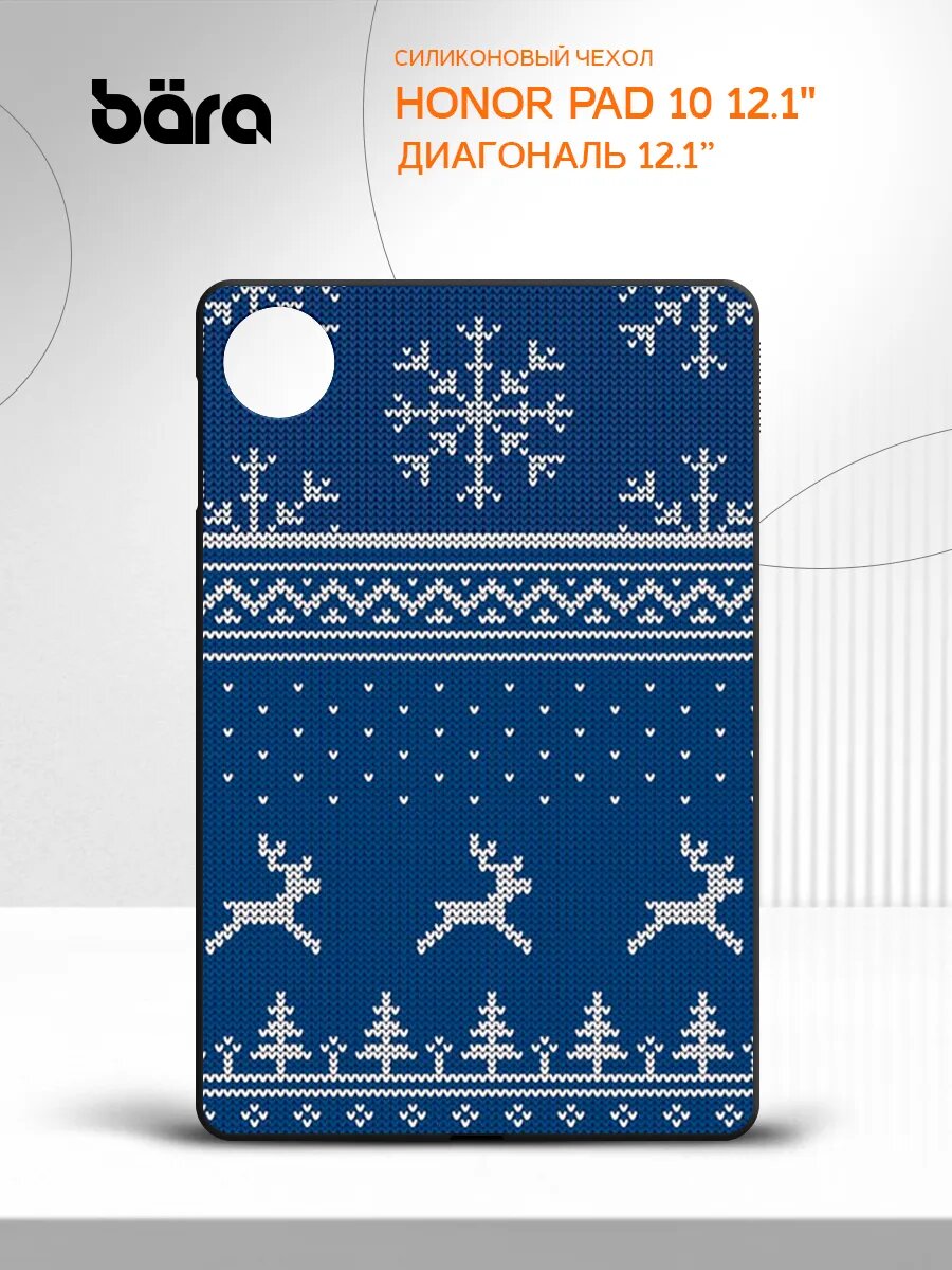 Чехол для планшета на Honor Pad 10 12.1"/ Хонор Пад 10 12.1", накладка, защитный