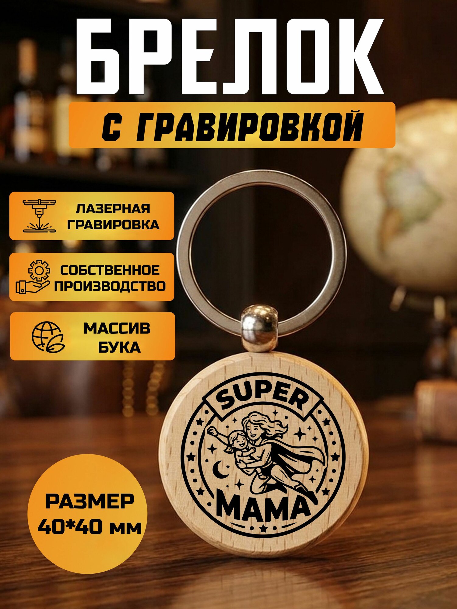 Брелок