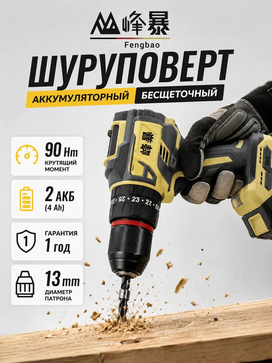 Аккумуляторный шуруповерт бесщеточный 90Hm в кейсе 2 акб 4ah