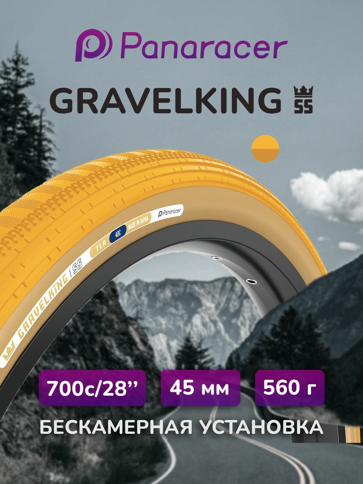 Покрышка Panaracer Gravelking SS Honey/Brown 700x45 мм