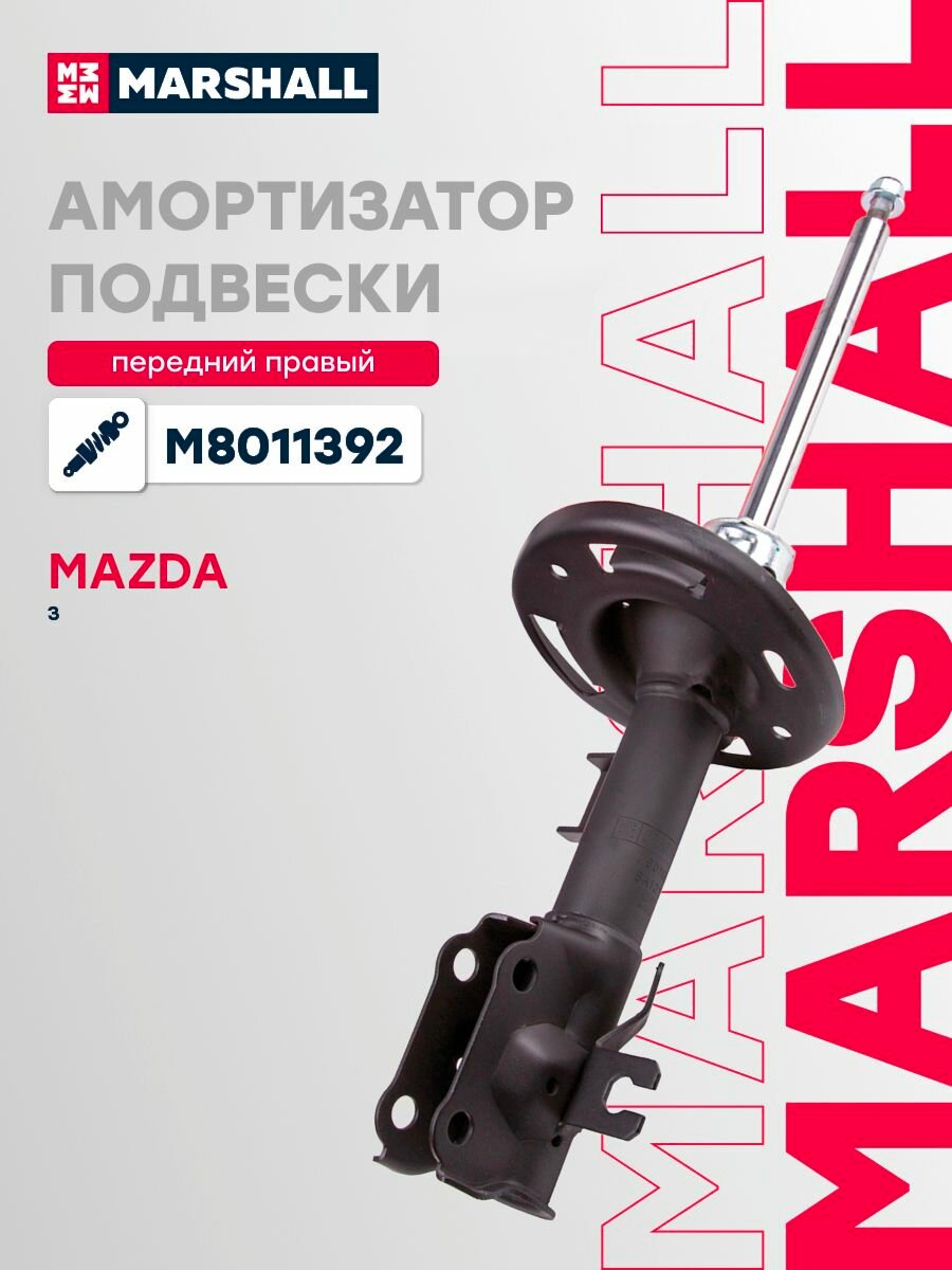 Амортизатор (стойка) передний правый, Мазда 3 BM, газомасляный, B45A34700, B45A34700A, B45A34700B, 338087
