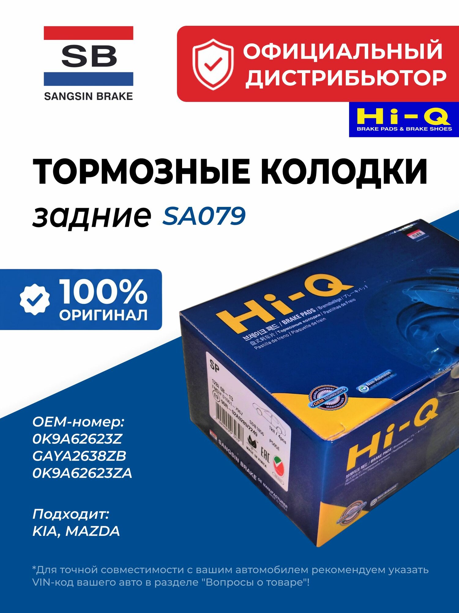Hi-Q Колодки тормозные задние (барабанные) SA079 для KIA/Mazda 92-