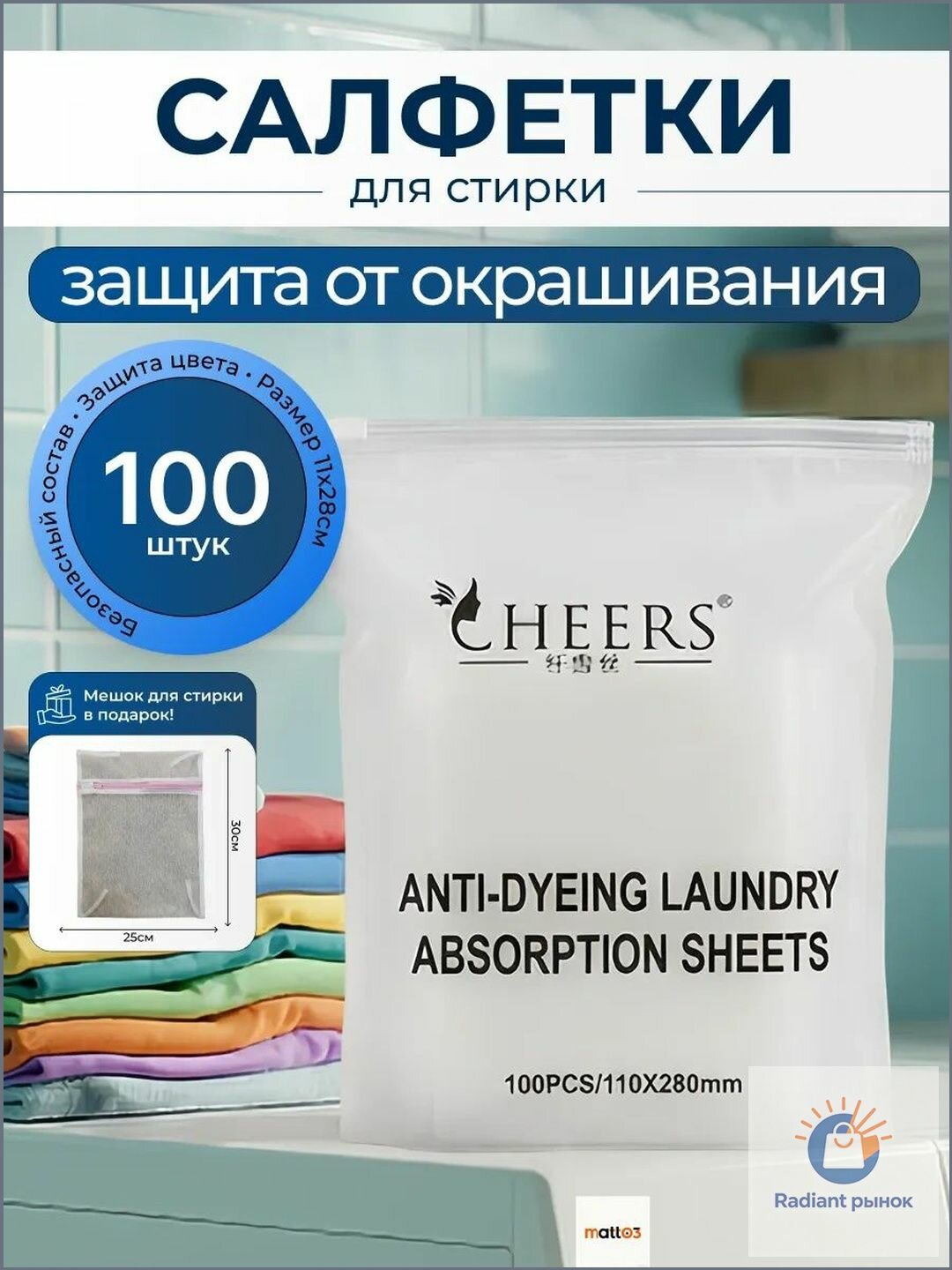 Ловушка цвета для стирки,100шт,11х28СМ, салфетки для стирки против окрашивания