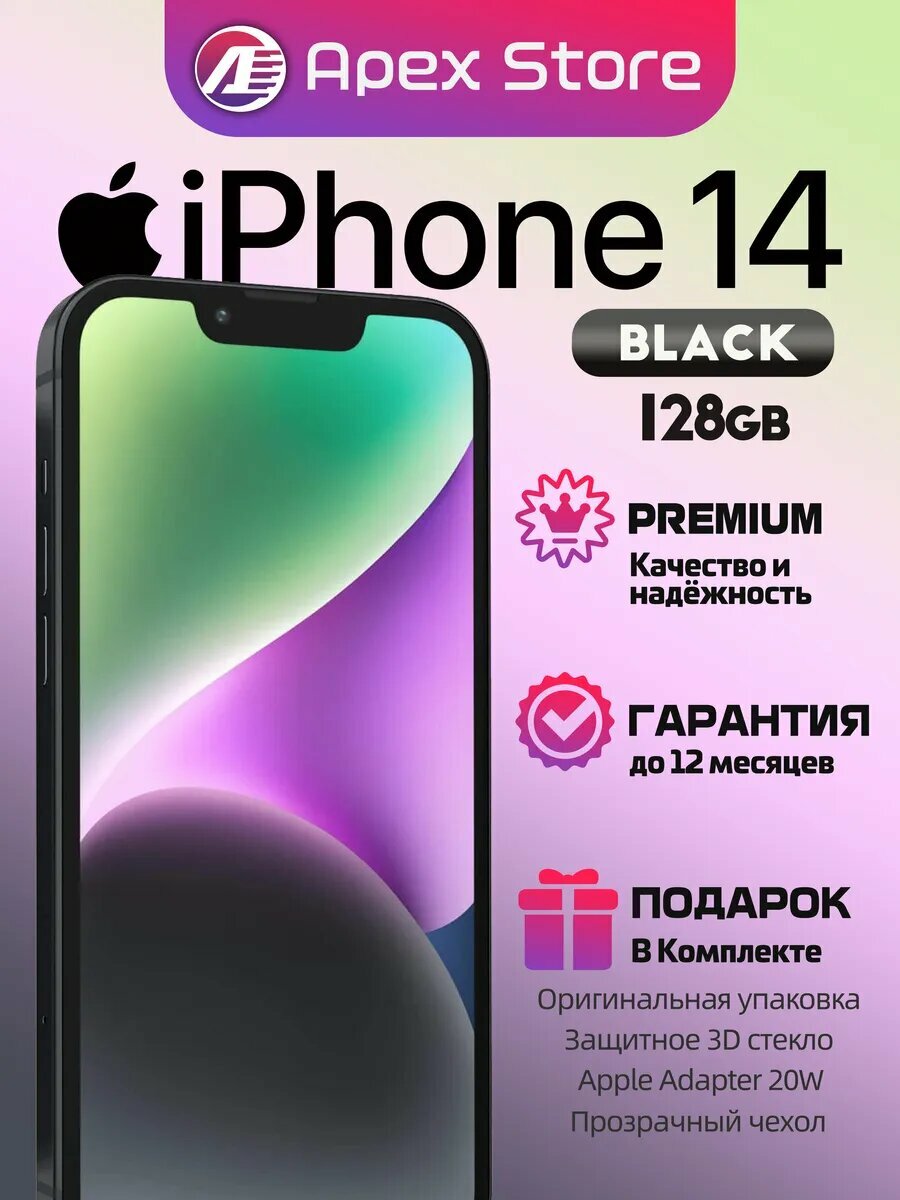Смартфон Apple iPhone 14, 6ГБ+128ГБ, MIDNIGHT, черный, nano SIM + eSIM