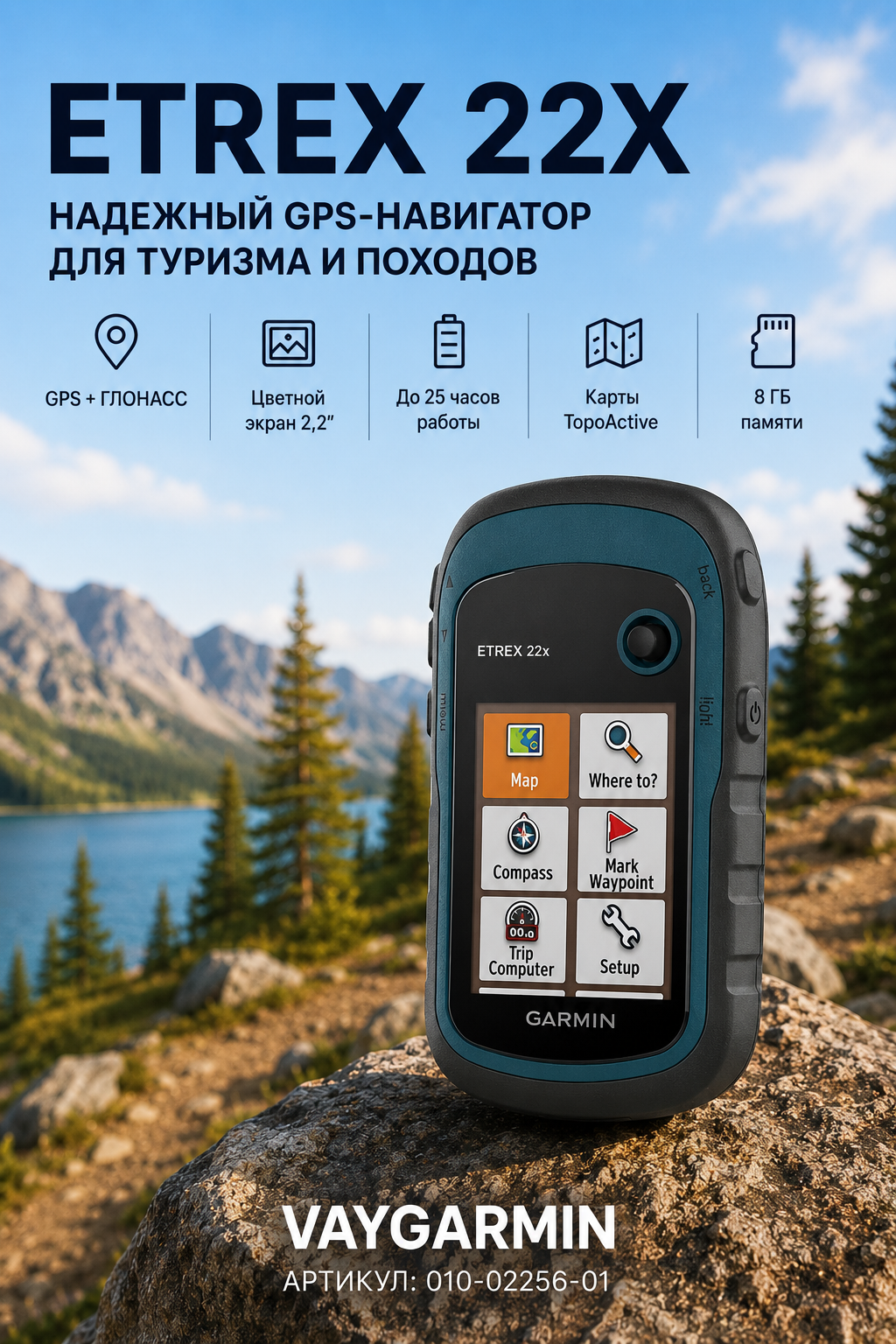 GPS-навигатор Garmin eTrex 22x для туризма и походов (010-02256-01)