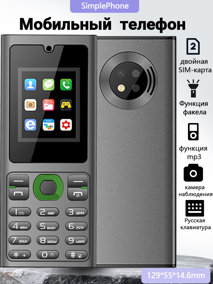 Телефон кнопочный, Русская версия,1.77',2G GSM, Функция фонарика, Трехмерный звуковой эффект