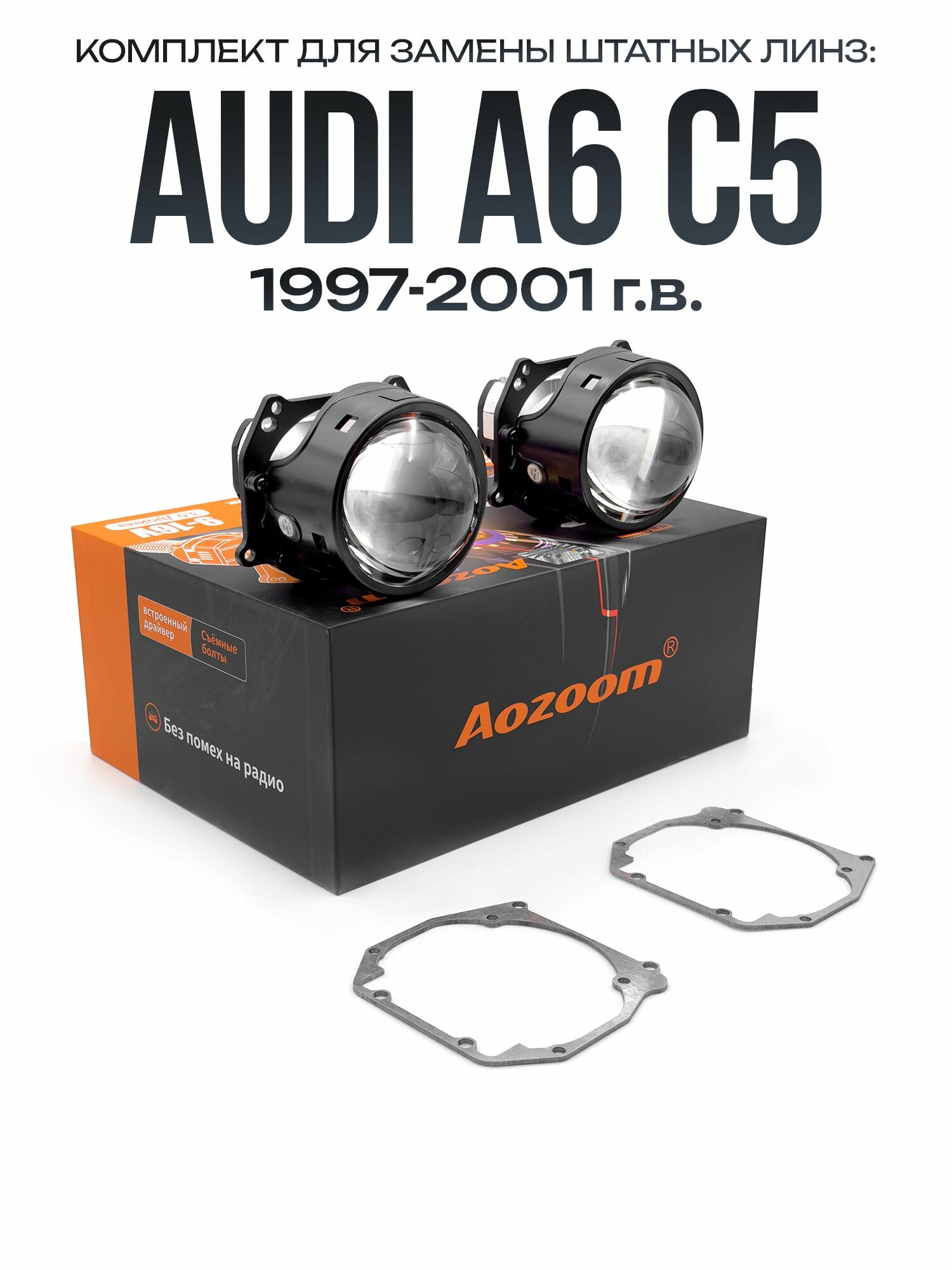 Bi-LED линзы в фары Aozoom A13 на Audi A6 C5 1997-2001 / Билед модули на Ауди А6 С5 1997-2001