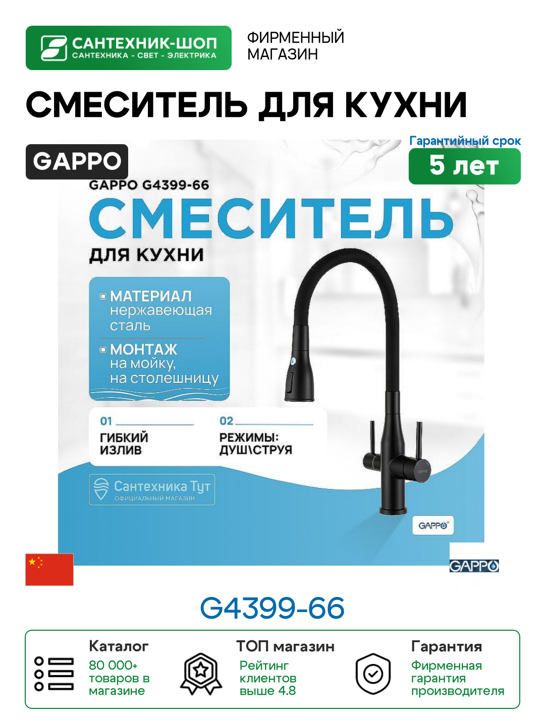 Смеситель для кухни Gappo G4399-66 Черный матовый нержавеющая сталь