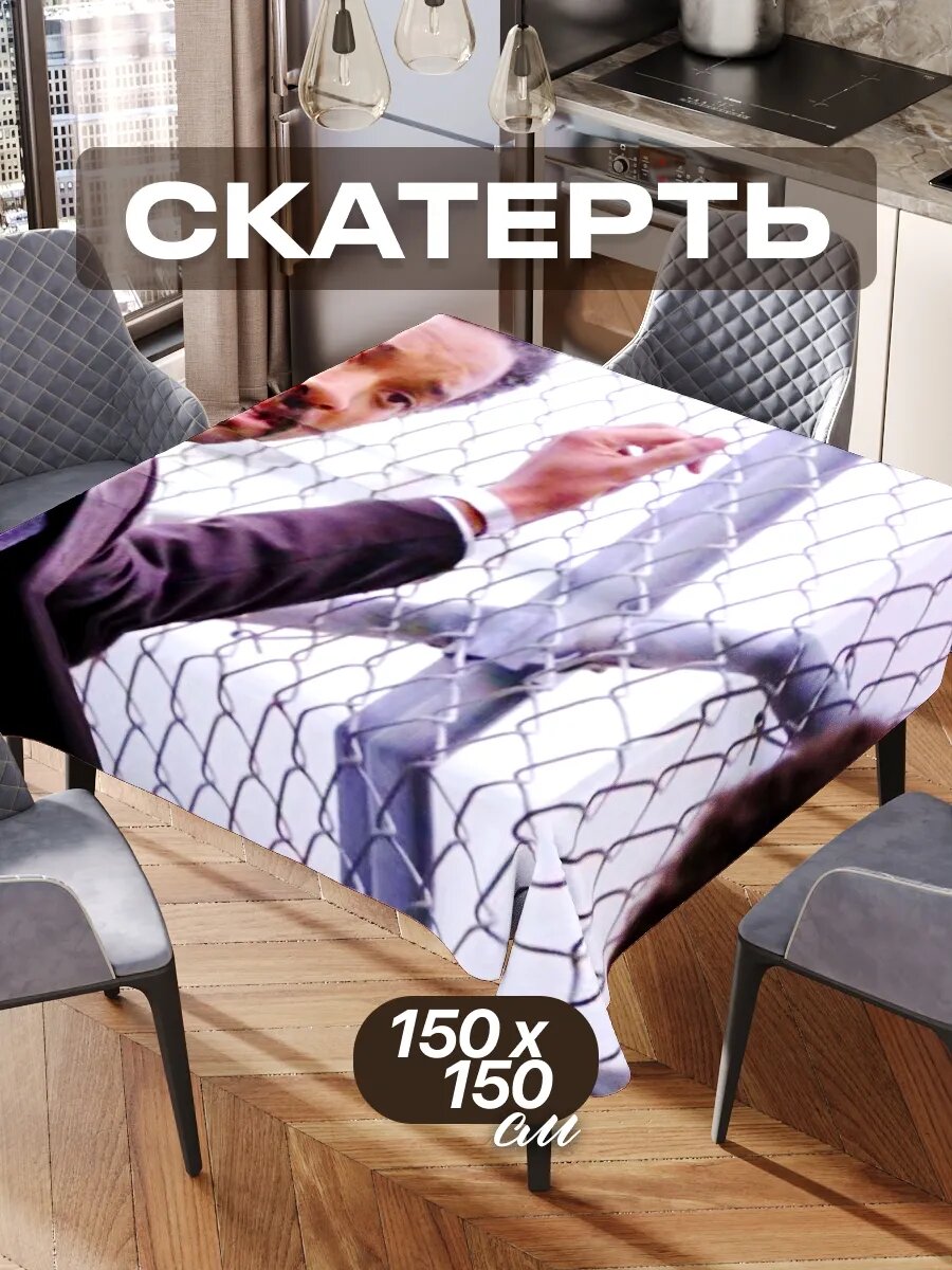 Скатерть на стол 150х150 текстильная для кухни дома