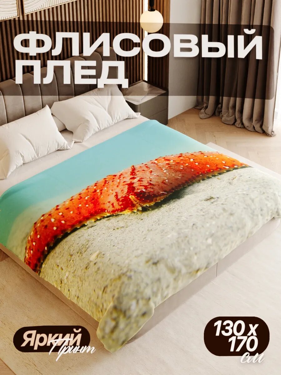 Плед флисовый 130х170 см мягкий теплый покрывало для дома