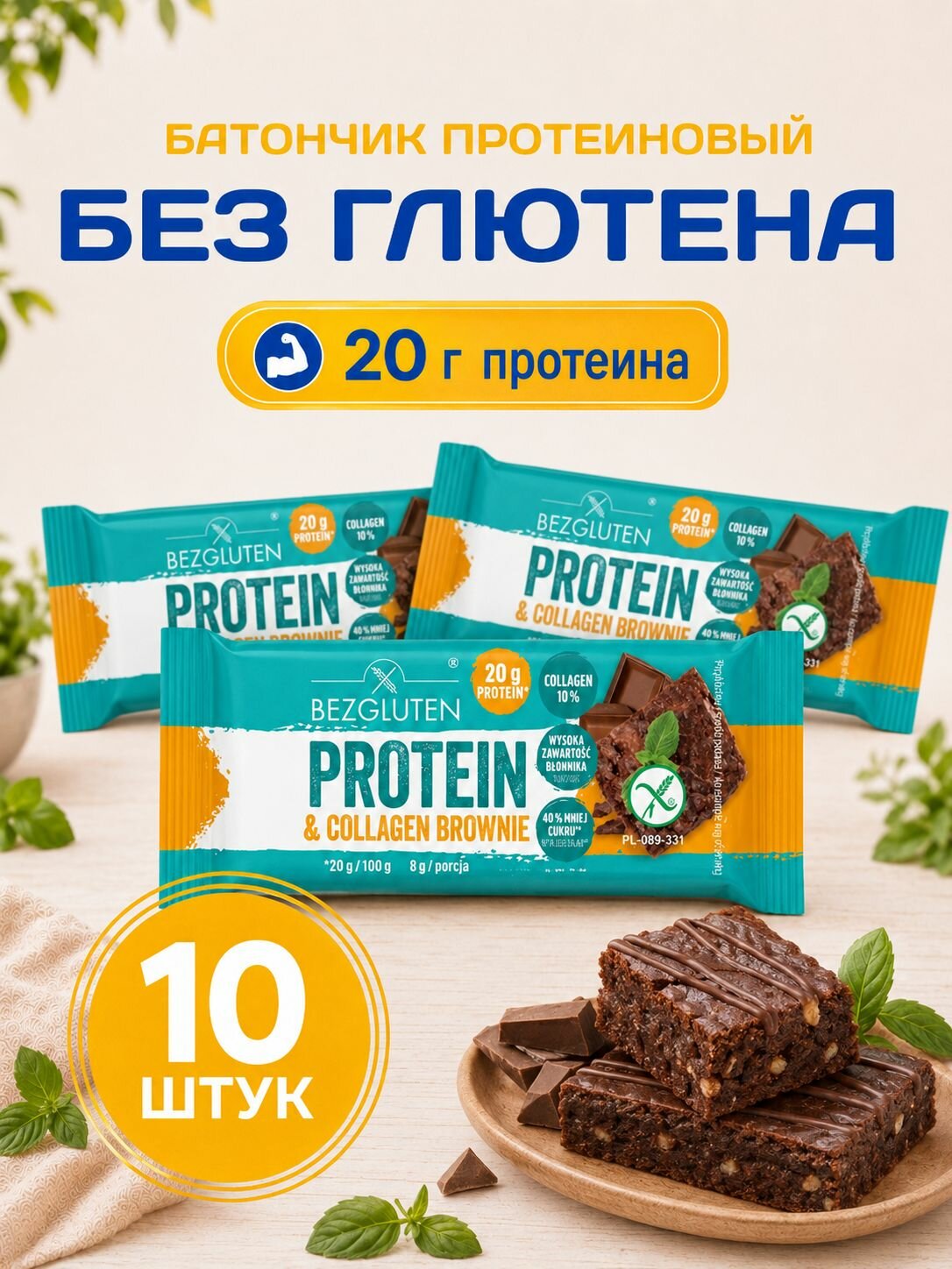 Безглютеновый протеиновый брауни Bezgluten, 10шт x 40г