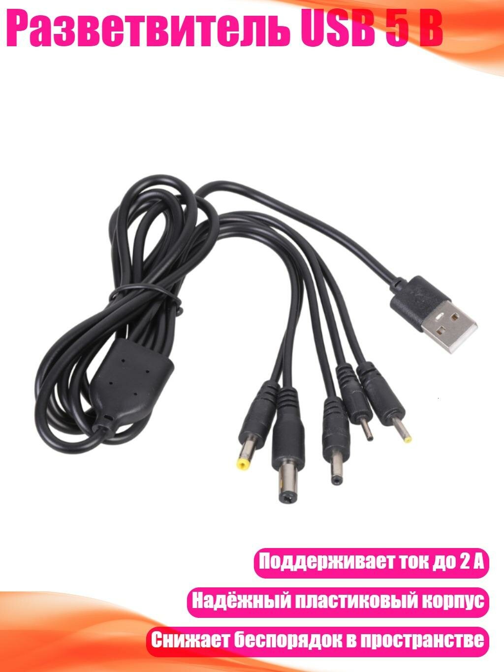 Разветвитель USB 5 В, 1.5m