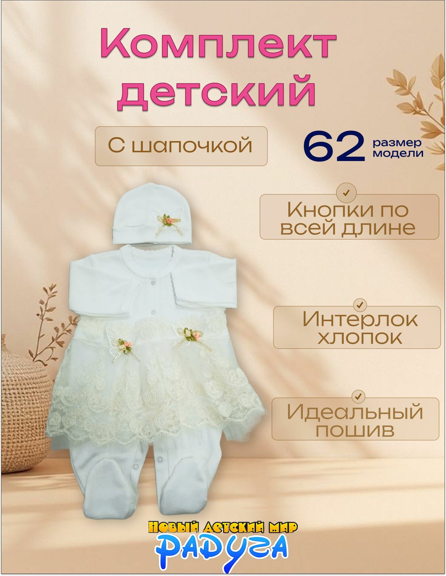 Комплект на выписку 62 р-р интерлок, девочки (м)