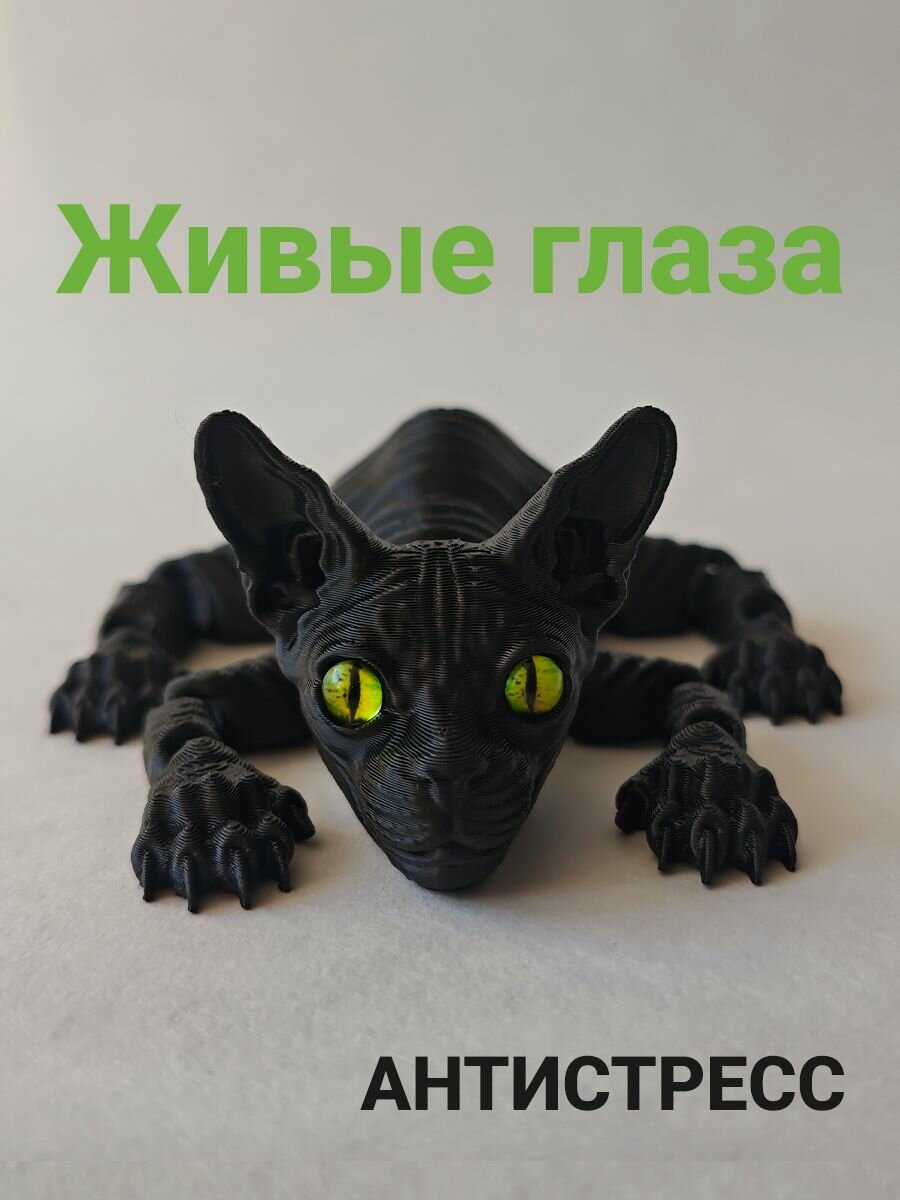Сфинкс подвижный 3D Зелёные глаза — фото 1