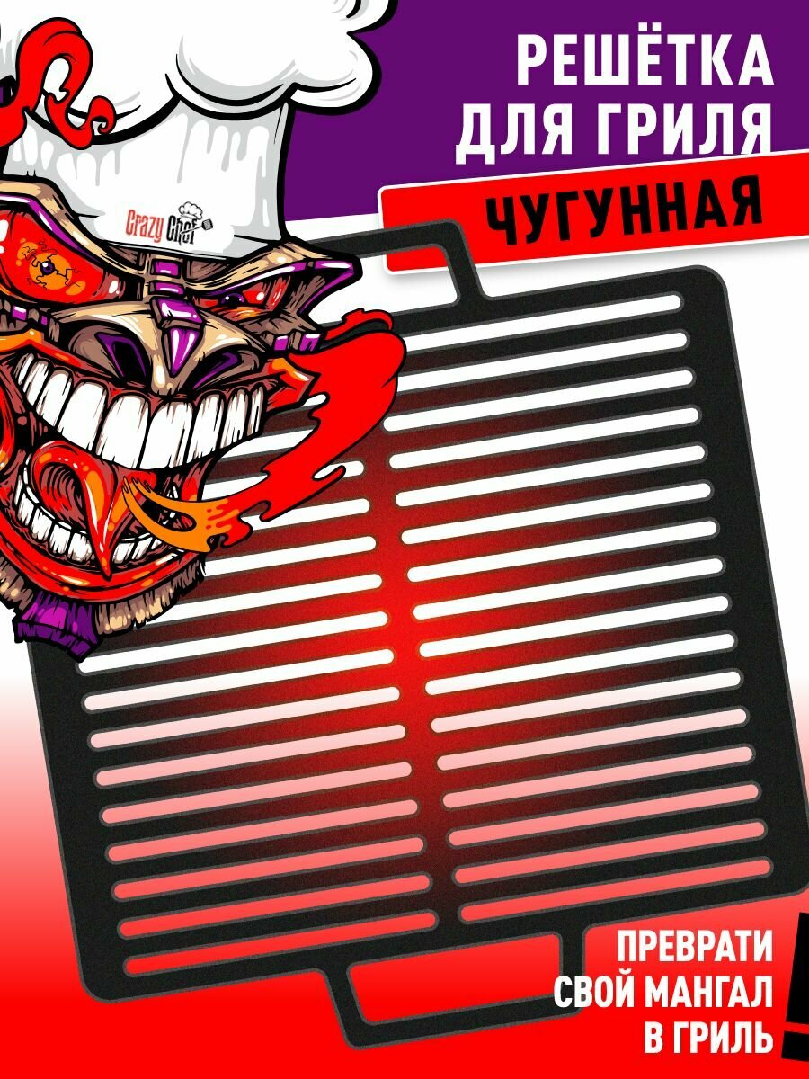 Чугунная решетка для мангала и гриля, барбекю, гриль для овощей и шашлыка