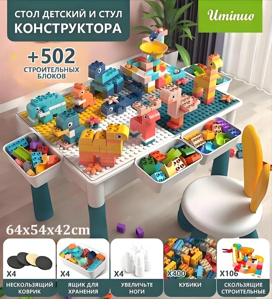 Стол игровой развивающий для конструктора Уминюс, 502 детали, 64x54x42 см