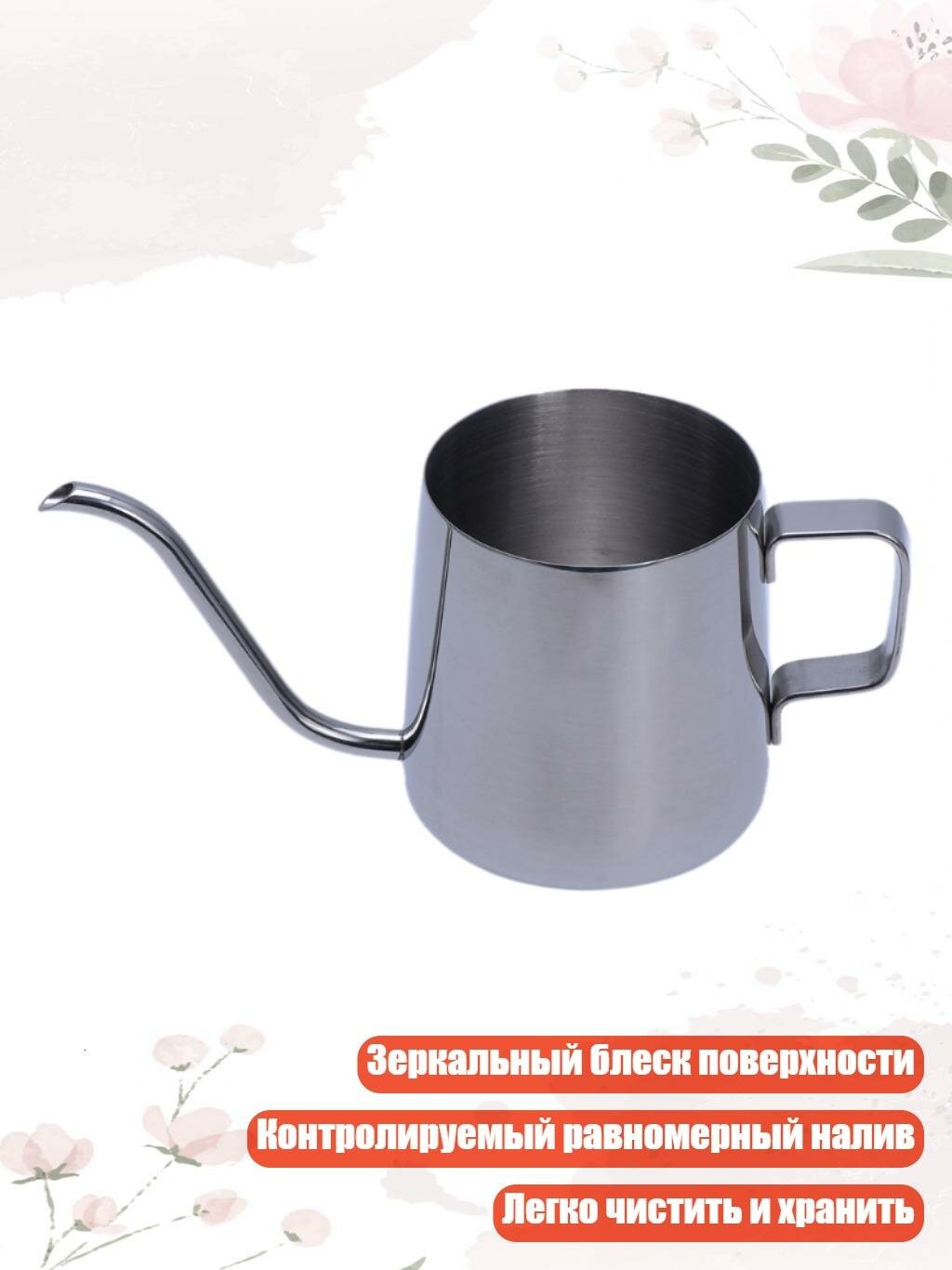 Гусиная шея для заваривания кофе, Серебро