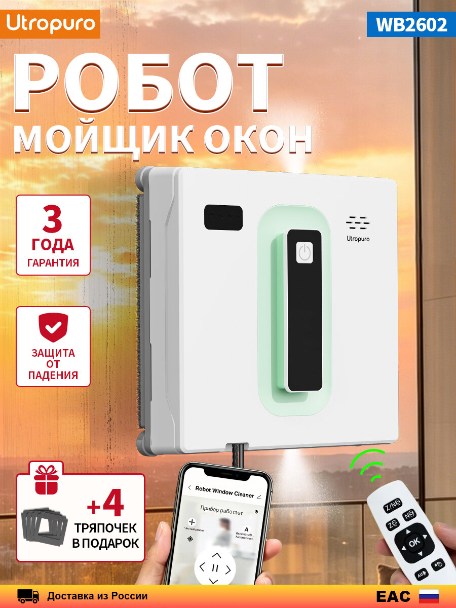Робот мойщик окон квадратный с автораспылением двойным распылением мощный , Оригинал ,6000 Па, Utropuro WB2602