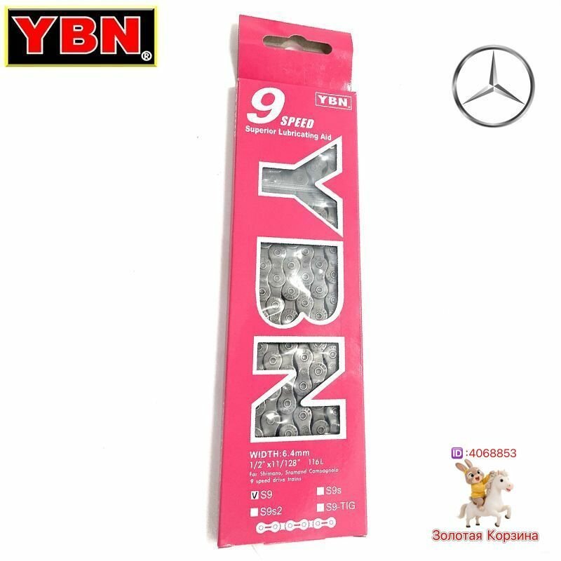 Велосипедная цепь YBN S9, 1/2 "x11/128", 116 звеньев, 9 скоростей, замок цепи
