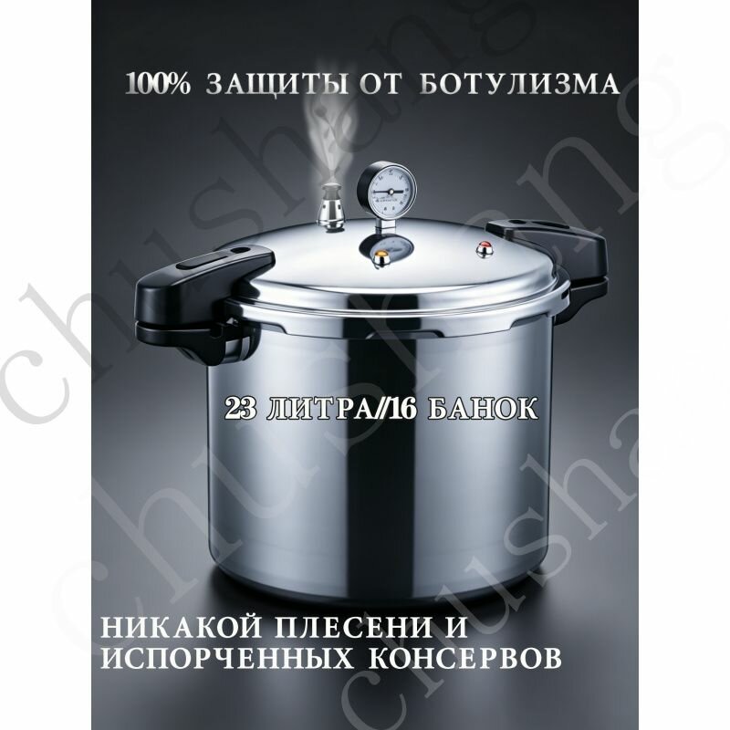 Автоклав для консервирования домашний на газу Личный Повар 23 л