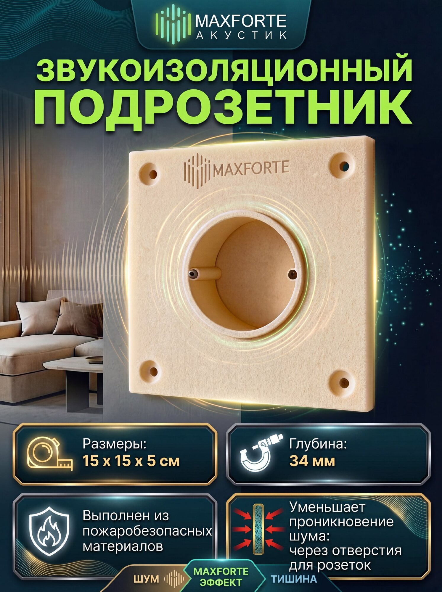 Звукоизоляционный подрозетник МаксФорте SoundBOX 1S