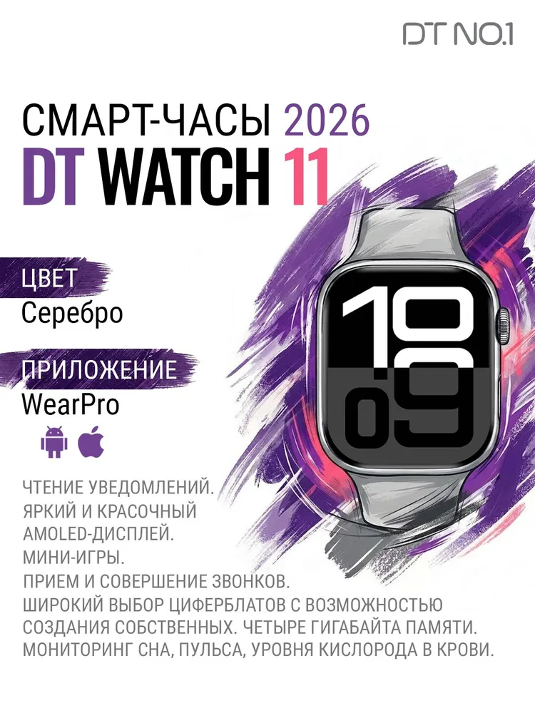 Смарт-часы 2026 DT No.1 DT Watch 11 AMOLED, 4ГБ памяти, звонки, ультратонкие, серебро