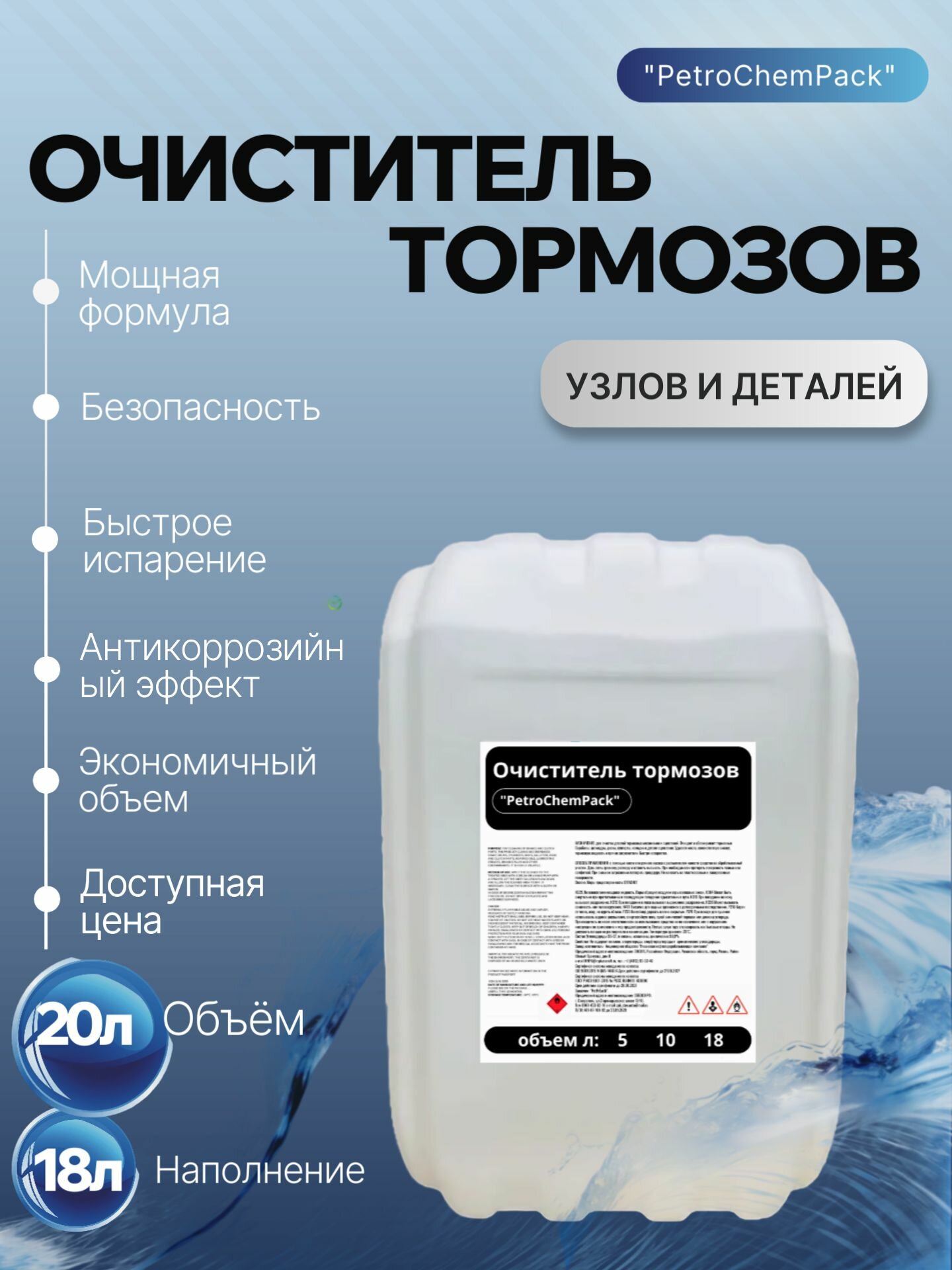 Очиститель тормозов 20л